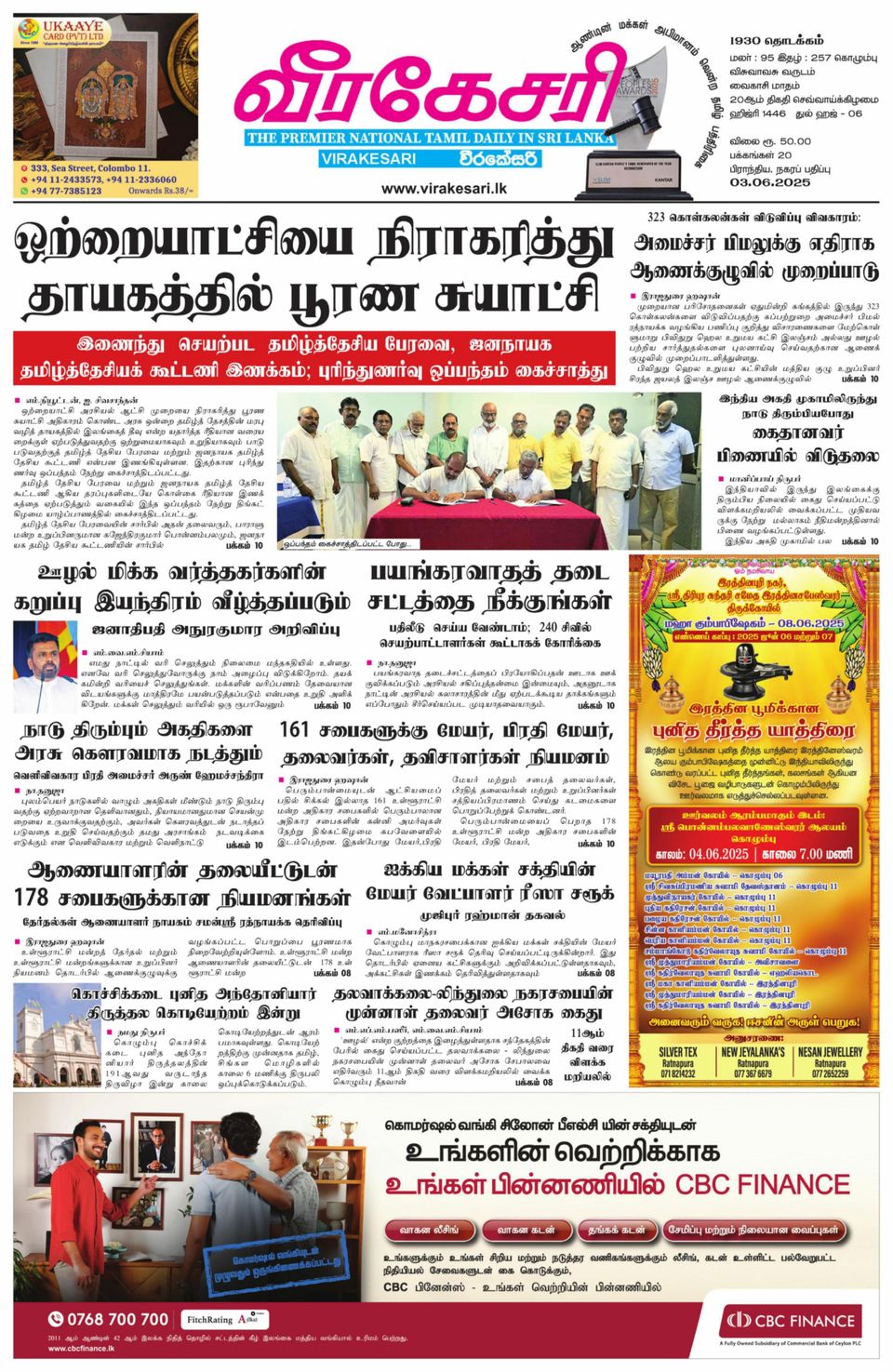 Get digital access to Virakesari Daily - June 03, 2025 issue | Magzter.com