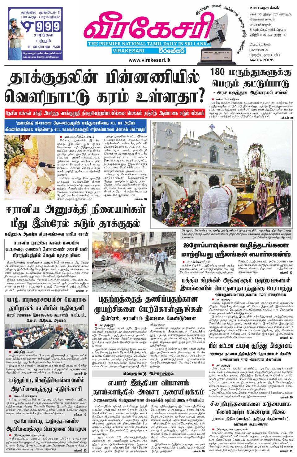 Get digital access to Virakesari Daily - June 14, 2025 issue | Magzter.com