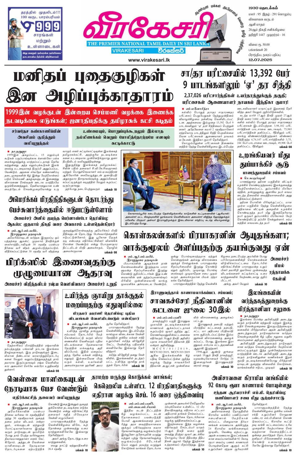 Get digital access to Virakesari Daily Newspaper | Magzter.com