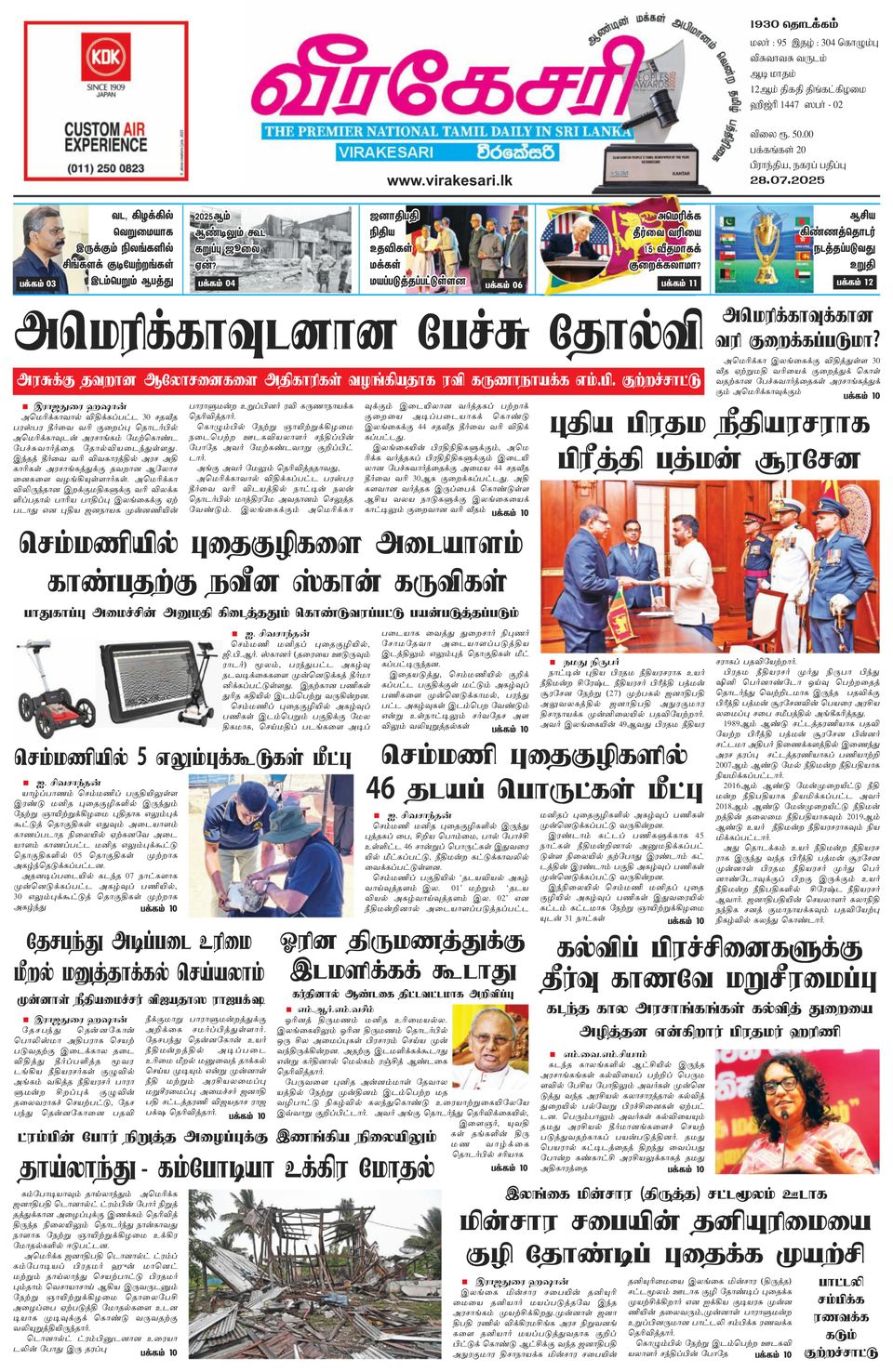 Get digital access to Virakesari Daily - July 28, 2025 issue | Magzter.com
