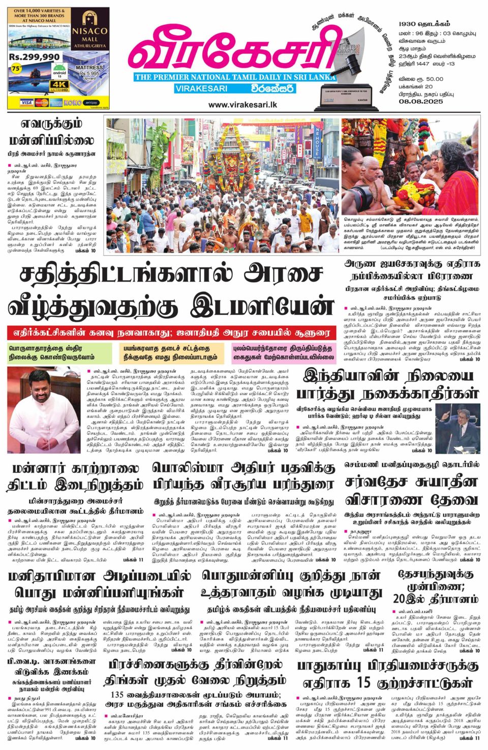 Get digital access to Virakesari Daily - August 08, 2025 issue ...