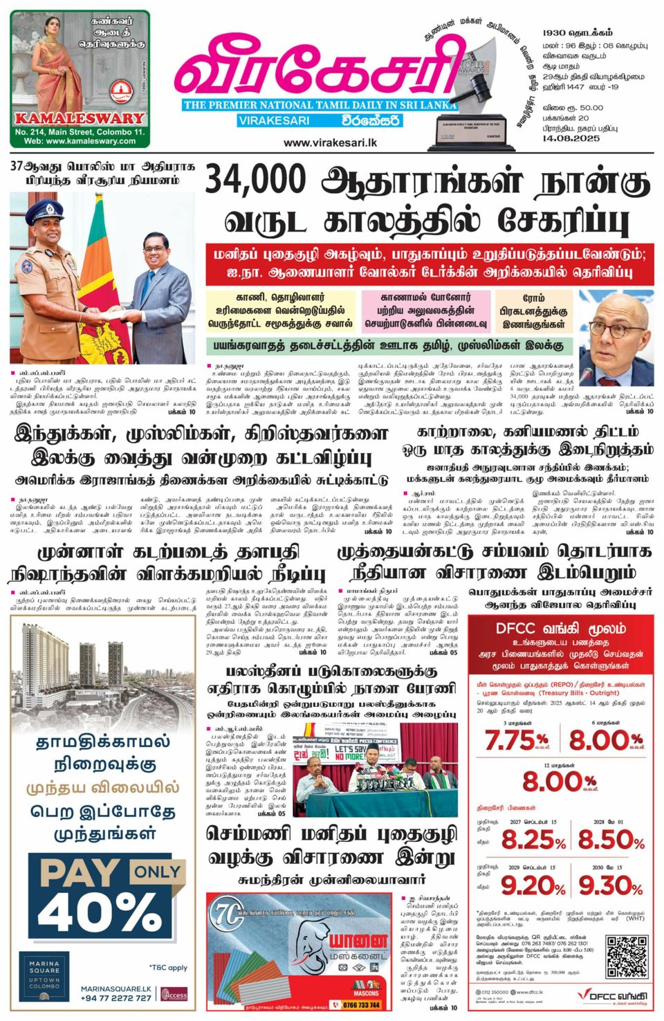 Get digital access to Virakesari Daily Newspaper | Magzter.com