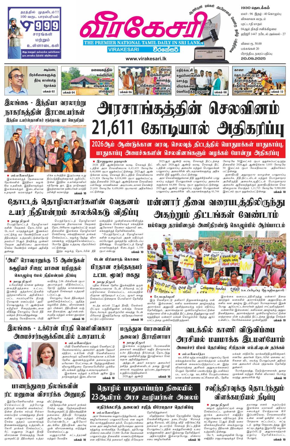 Get digital access to Virakesari Daily - September 20, 2025 issue ...