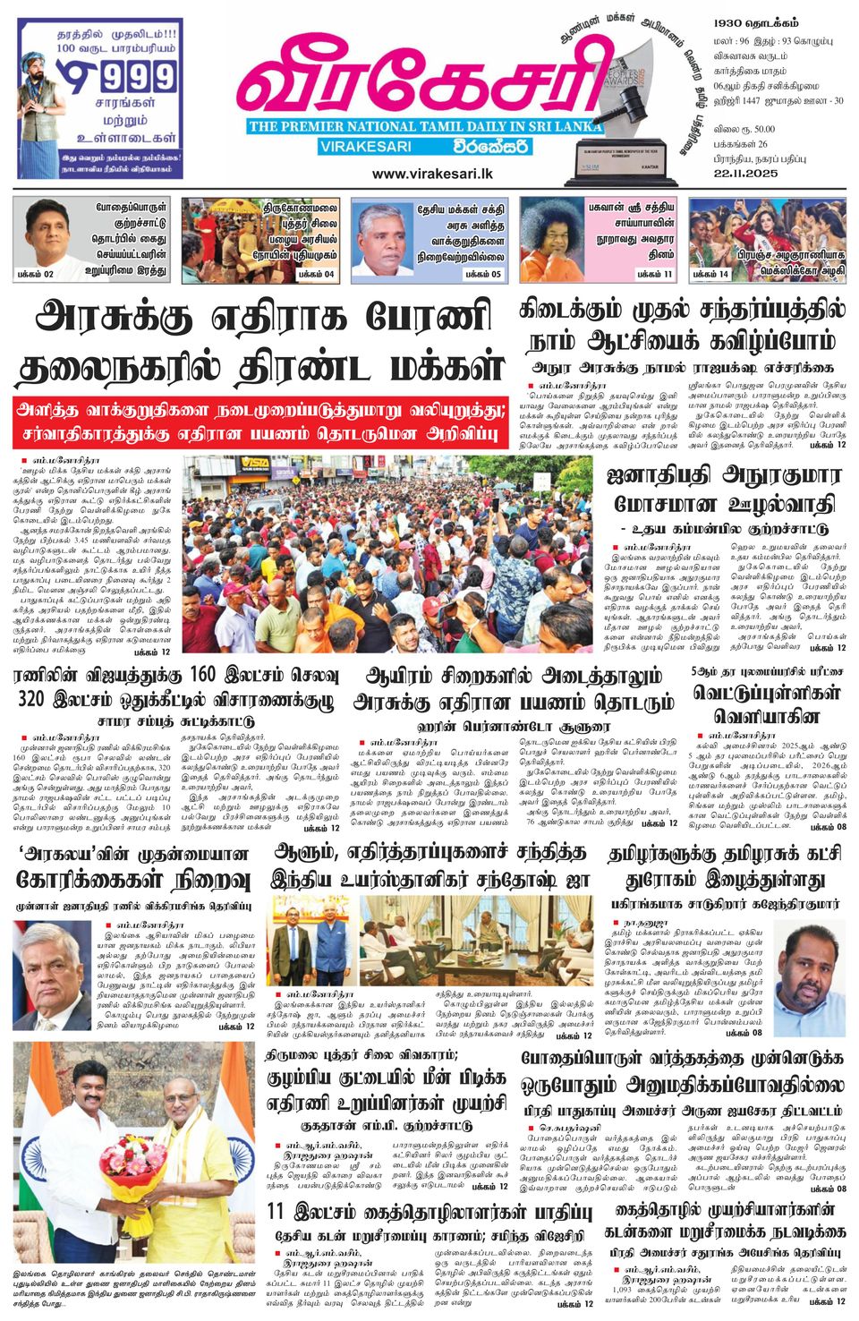 Get digital access to Virakesari Daily - November 22, 2025 issue ...