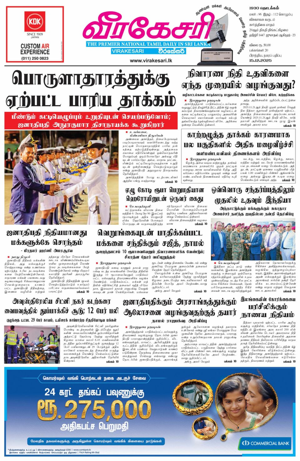 Get digital access to Virakesari Daily - December 15, 2025 issue ...