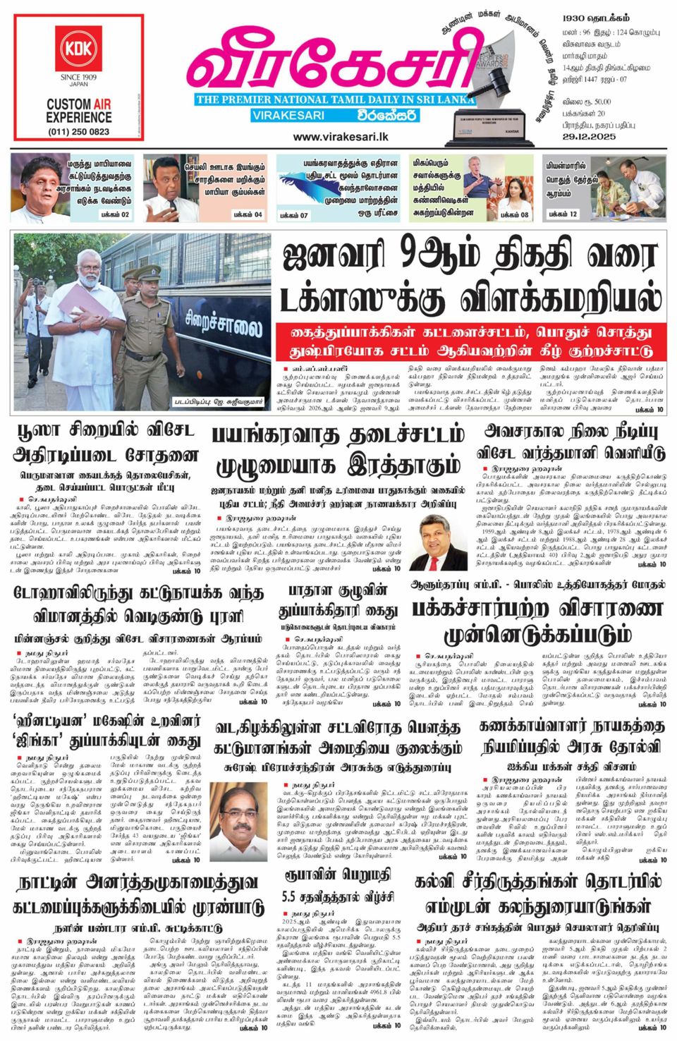 Get digital access to Virakesari Daily - December 29, 2025 issue ...