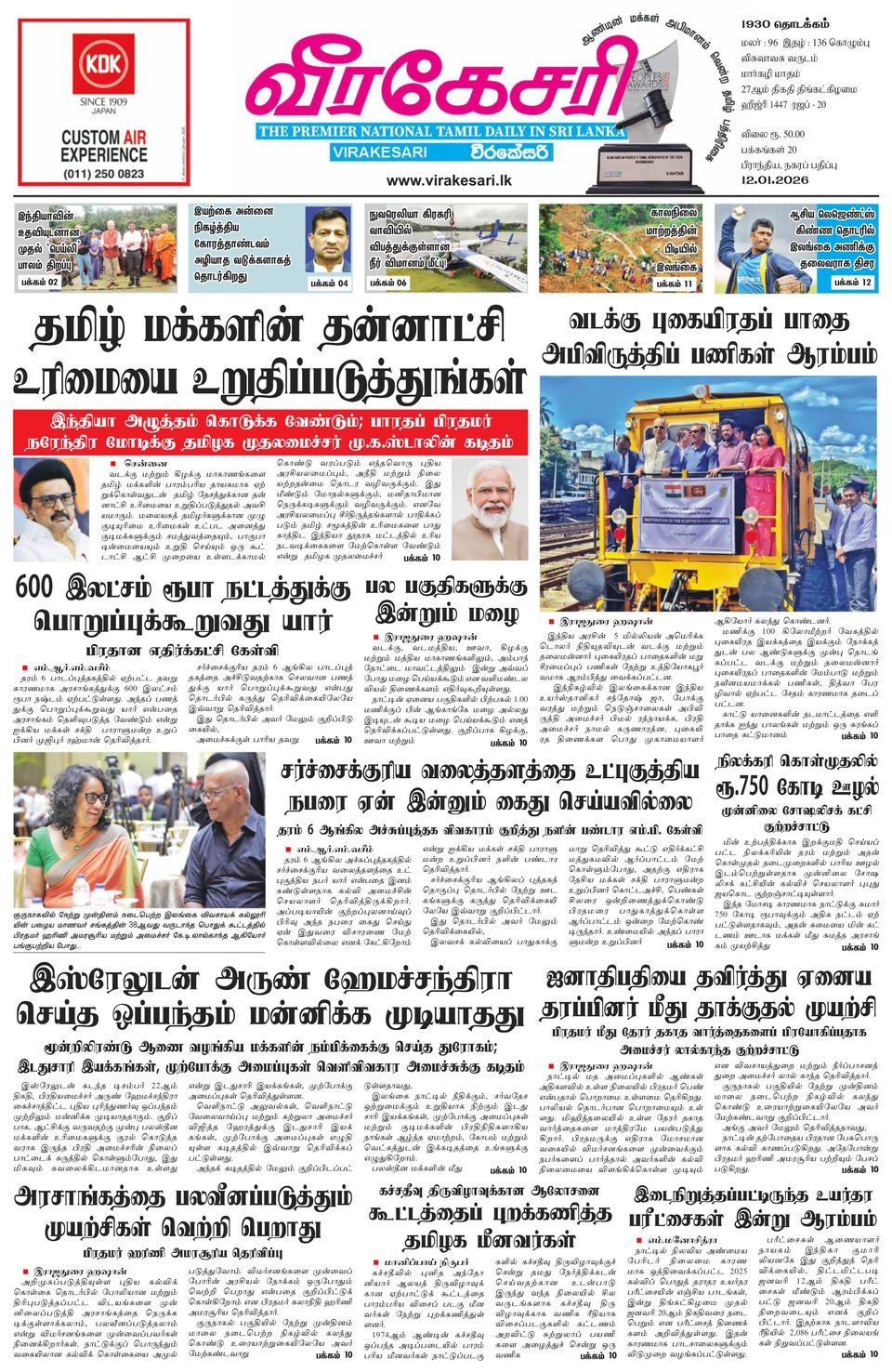 Get digital access to Virakesari Daily - January 12, 2026 issue ...