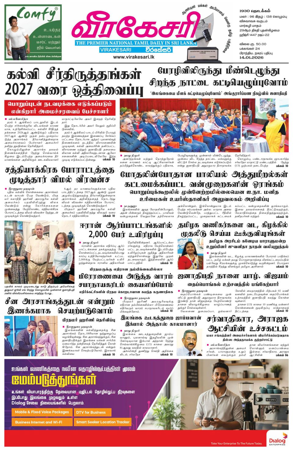 Get digital access to Virakesari Daily - January 14, 2026 issue ...