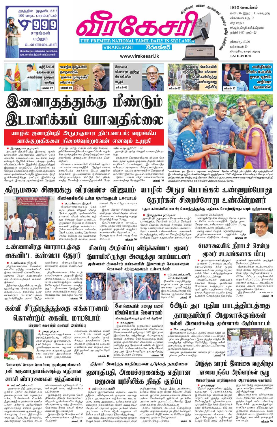 Get digital access to Virakesari Daily - January 17, 2026 issue ...