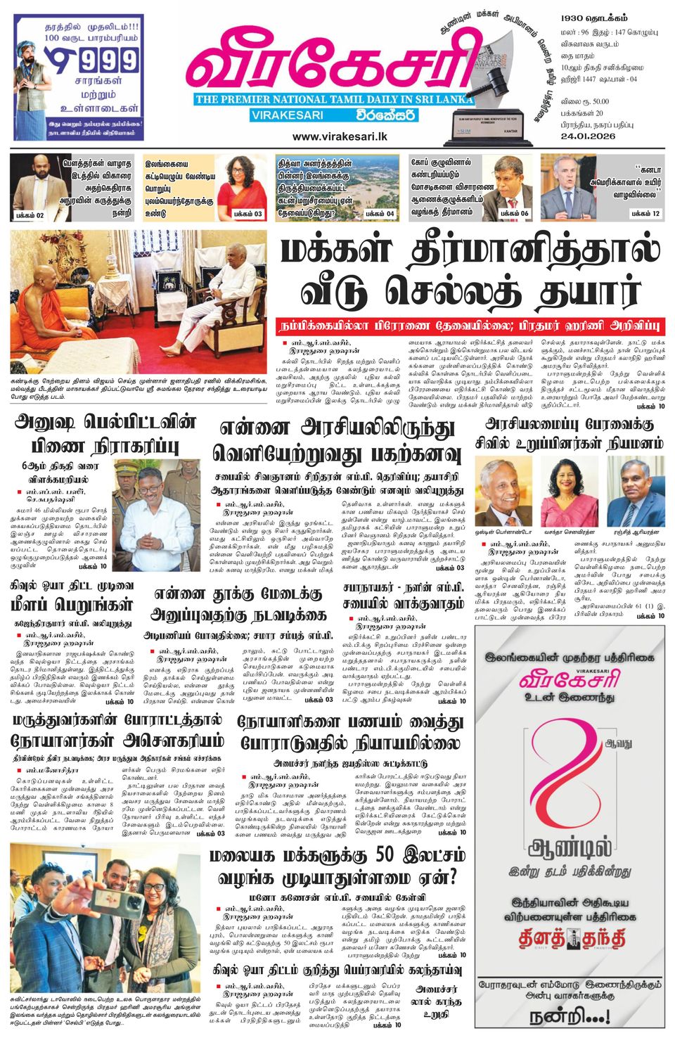 Get digital access to Virakesari Daily - January 24, 2026 issue ...