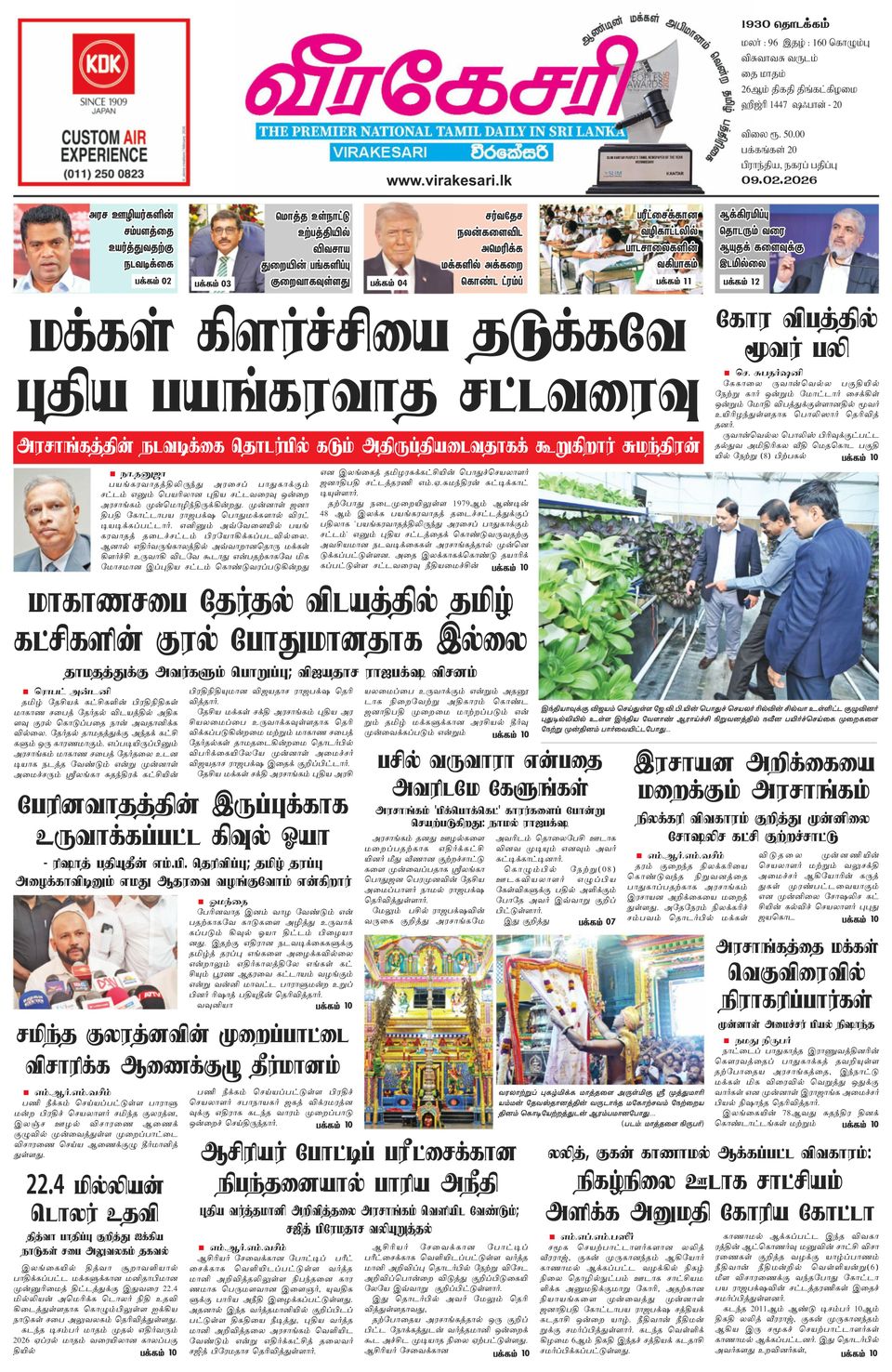 Get digital access to Virakesari Daily Newspaper | Magzter.com