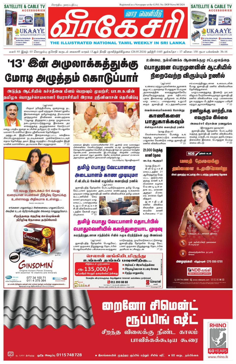 Virakesari Weekly Newspaper - Get your Digital Subscription