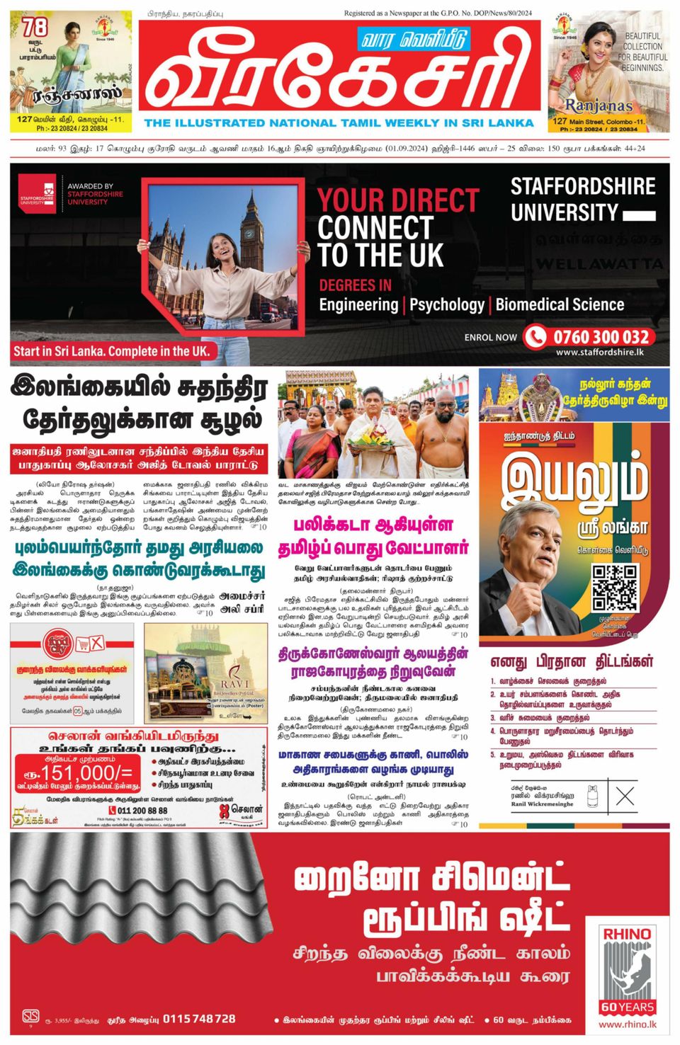 Virakesari Weekly Newspaper - Get your Digital Subscription