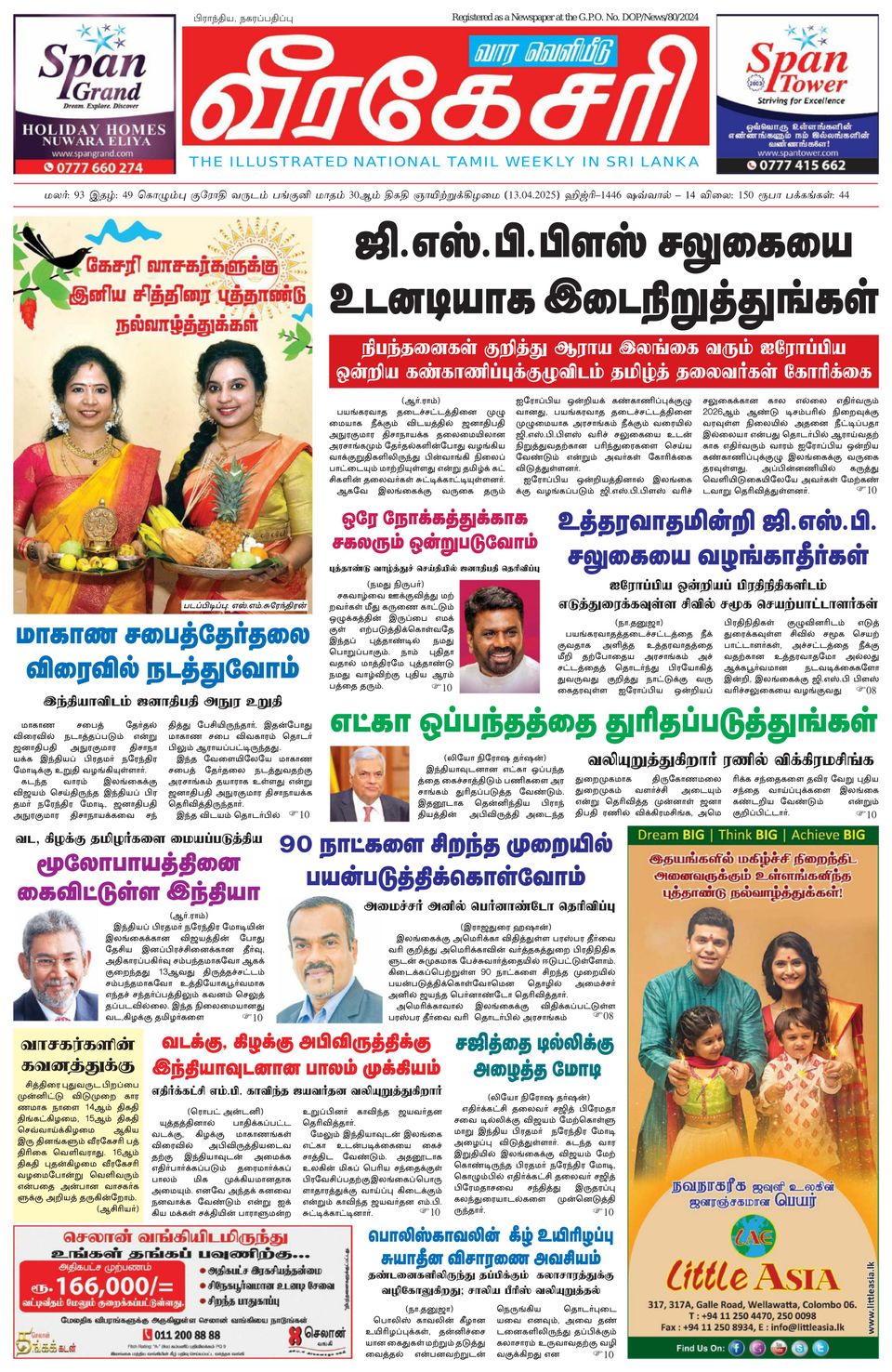Get digital access to Virakesari Weekly Newspaper | Magzter.com