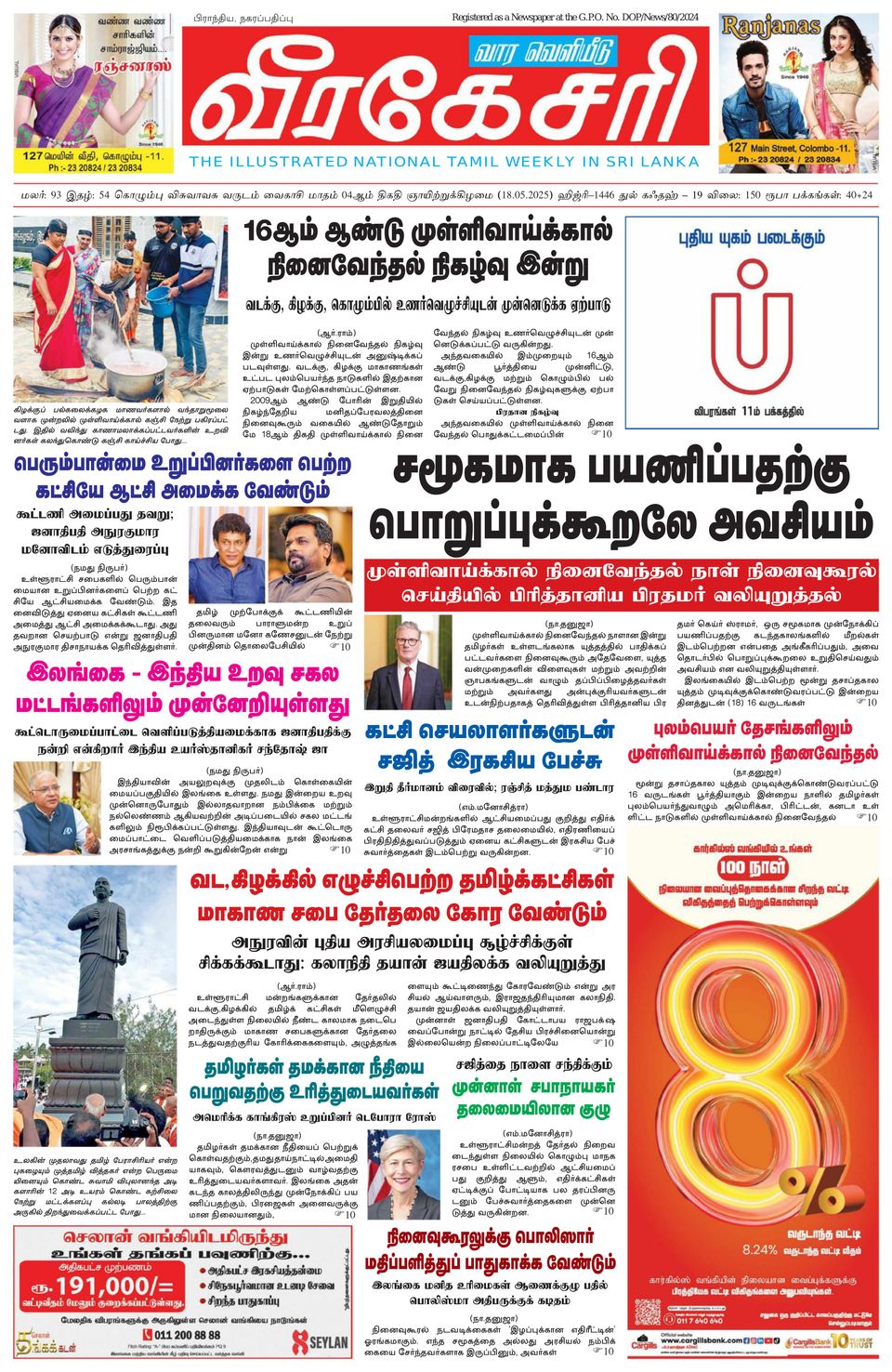 Get digital access to Virakesari Weekly - May 18, 2025 issue | Magzter.com