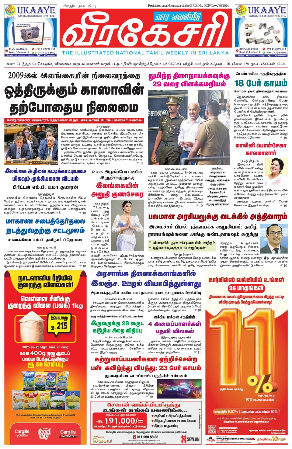 Get digital access to Virakesari Weekly - May 25, 2025 issue | Magzter.com