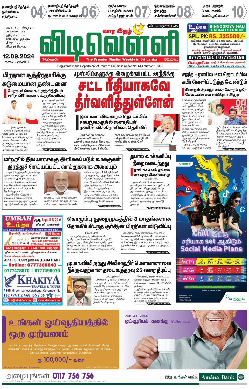 Vidivelli Weekly Newspaper - Get your Digital Subscription
