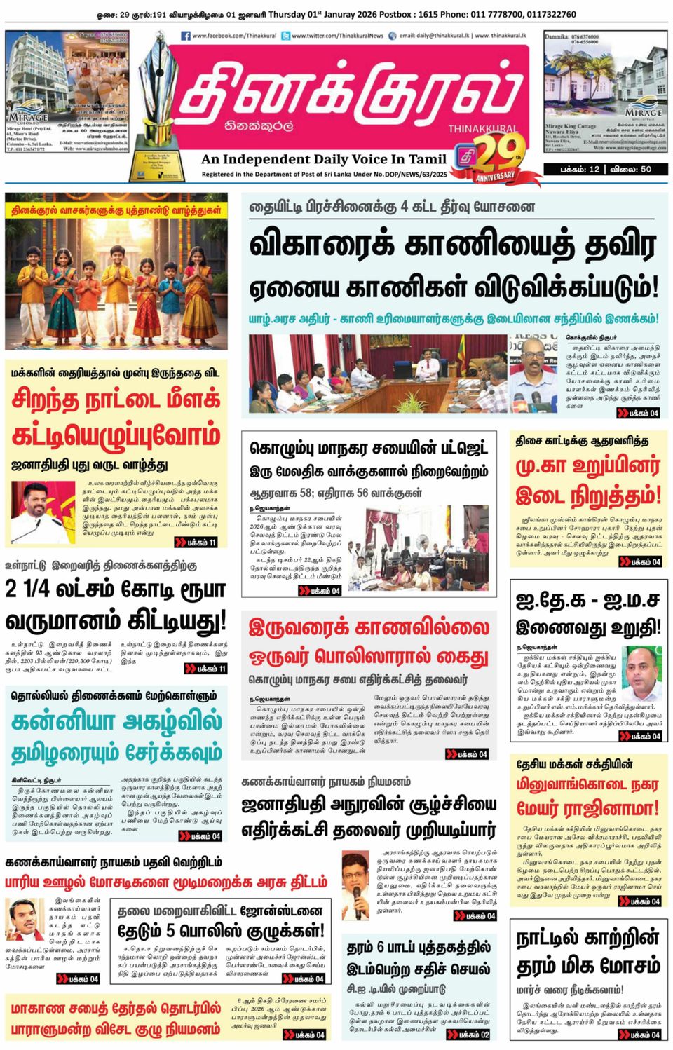 Get digital access to Thinakkural Daily - January 01, 2026 issue ...