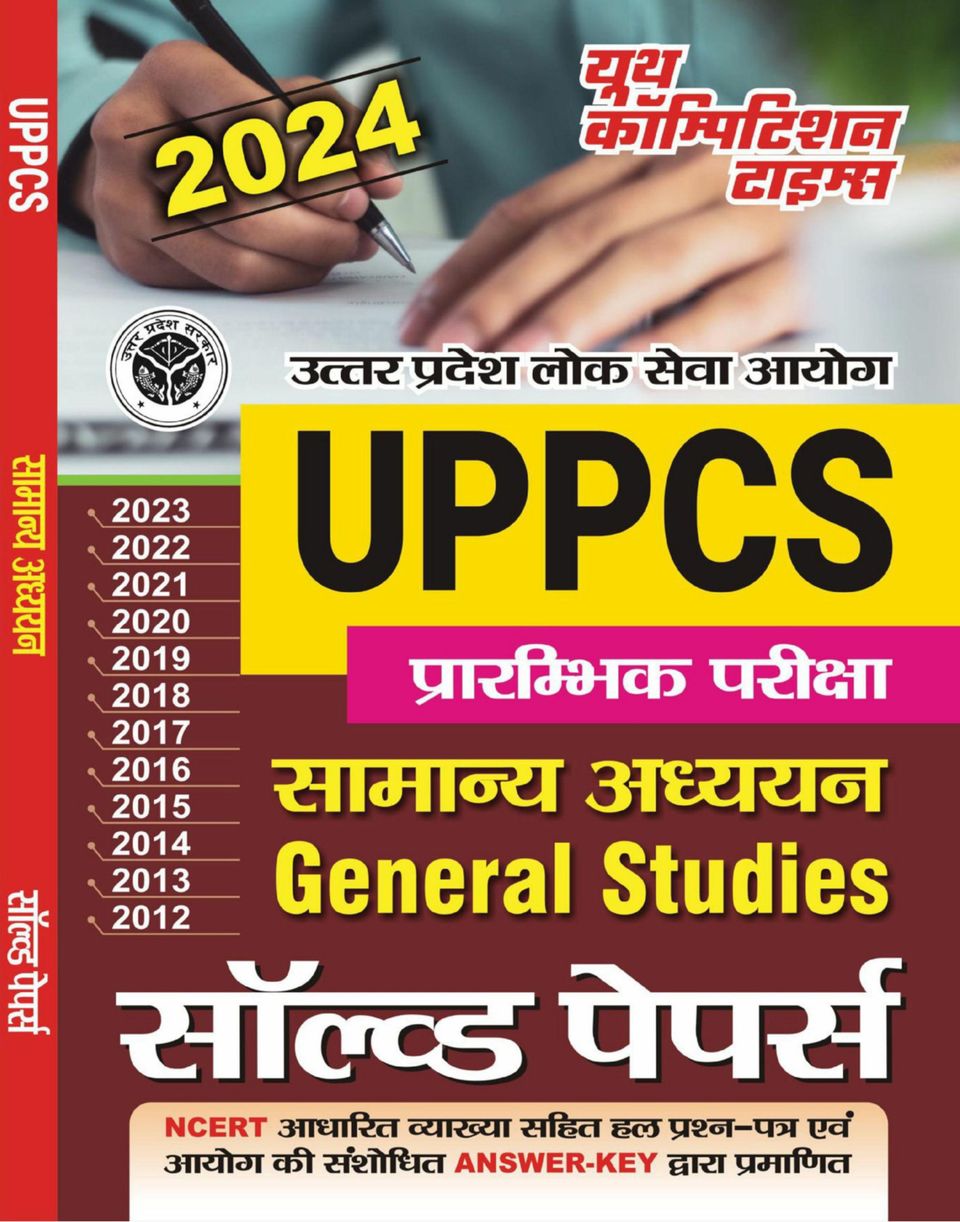 Get digital access to 2024-25 UPPCS General Studies Solved Papers ...