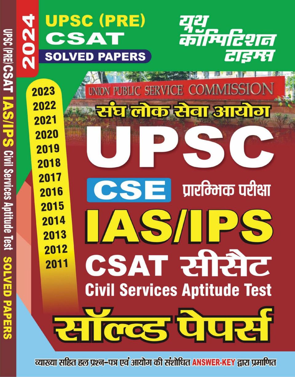 Get digital access to 2024-25 UPSC IAS/IPS CSAT Solved Papers Magazine ...