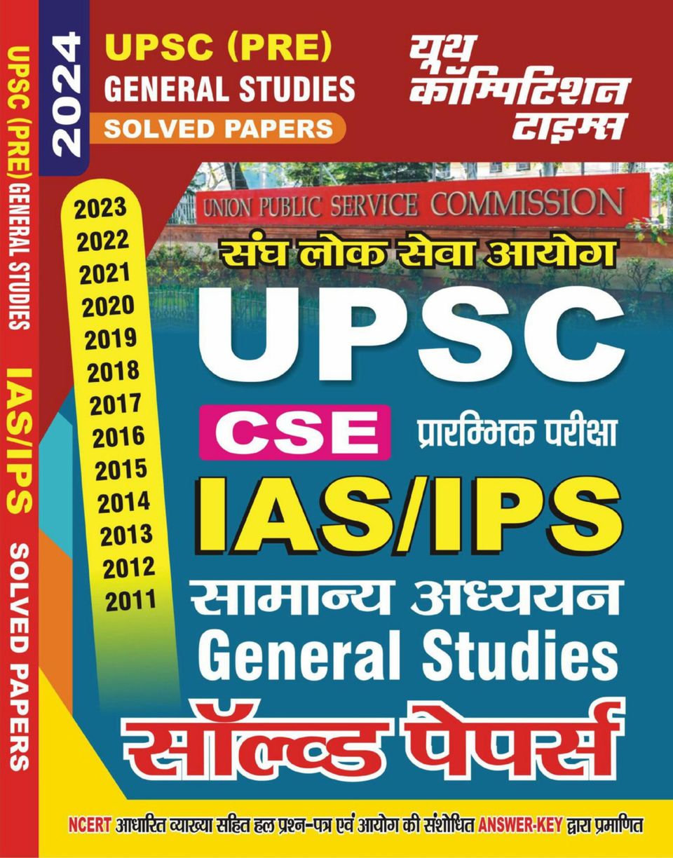 Get digital access to 2024-25 UPSC IAS/IPS General Studies Solved ...