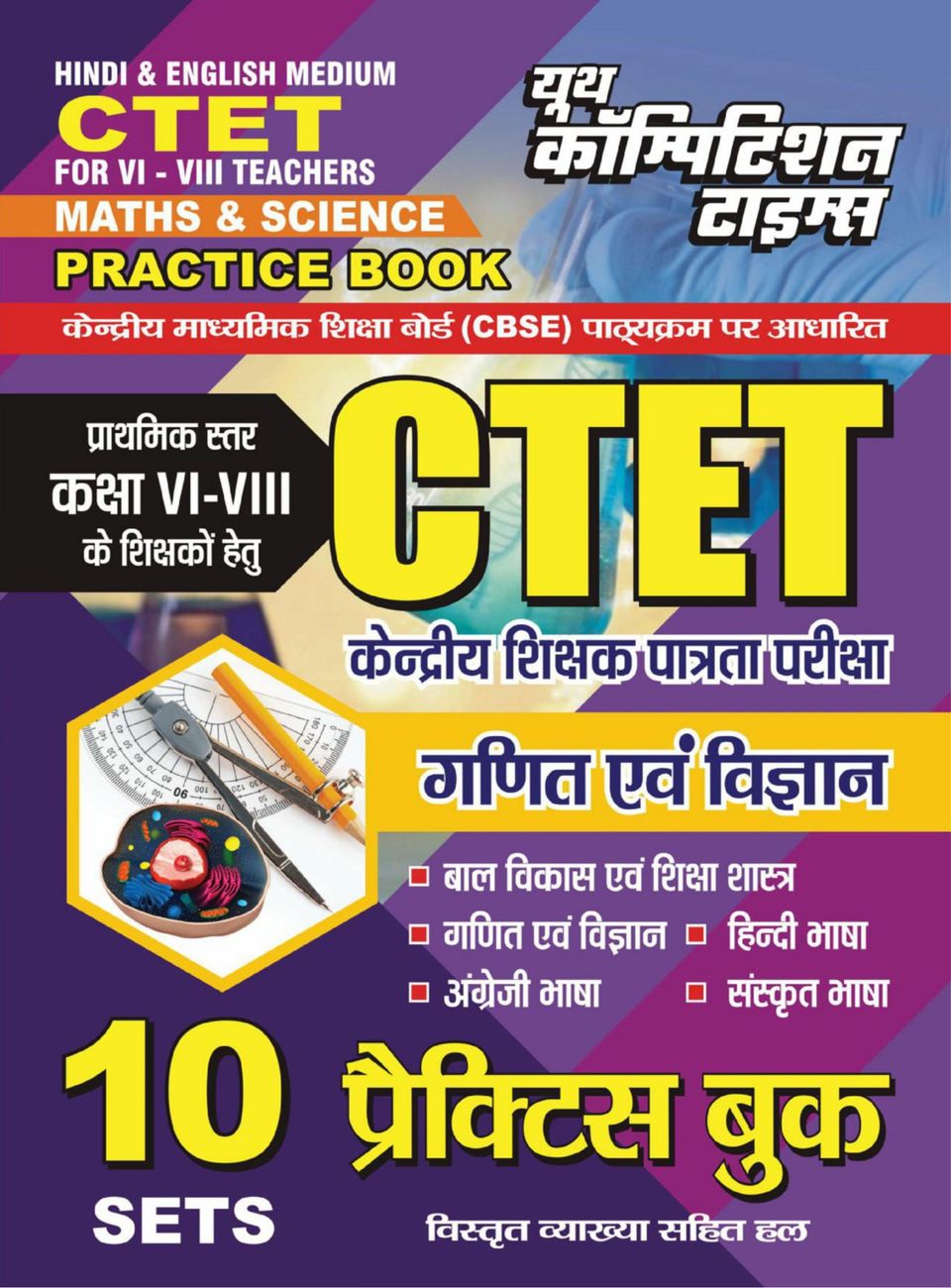 Get digital access to 2024-25 CTET Maths & Science Practice Book ...