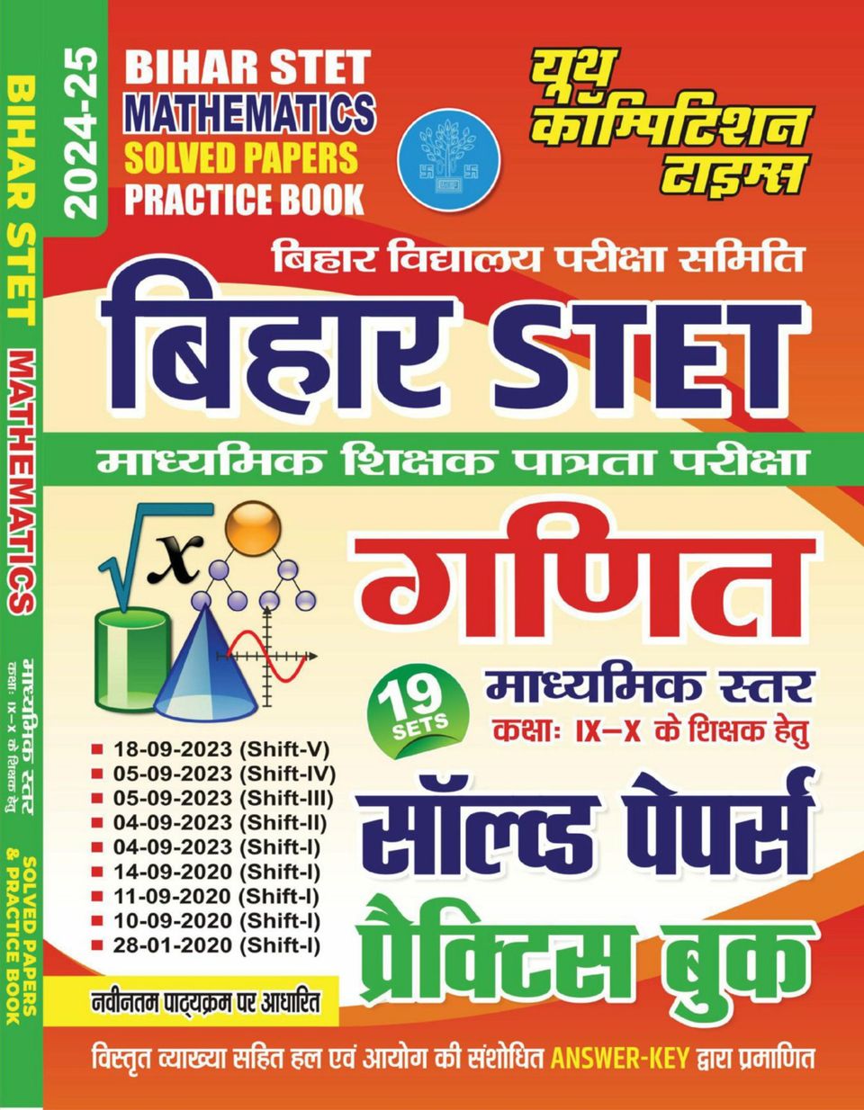 2024-25 Bihar STET IX-X Mathematics-Solved Papers & Practice Book Magazine