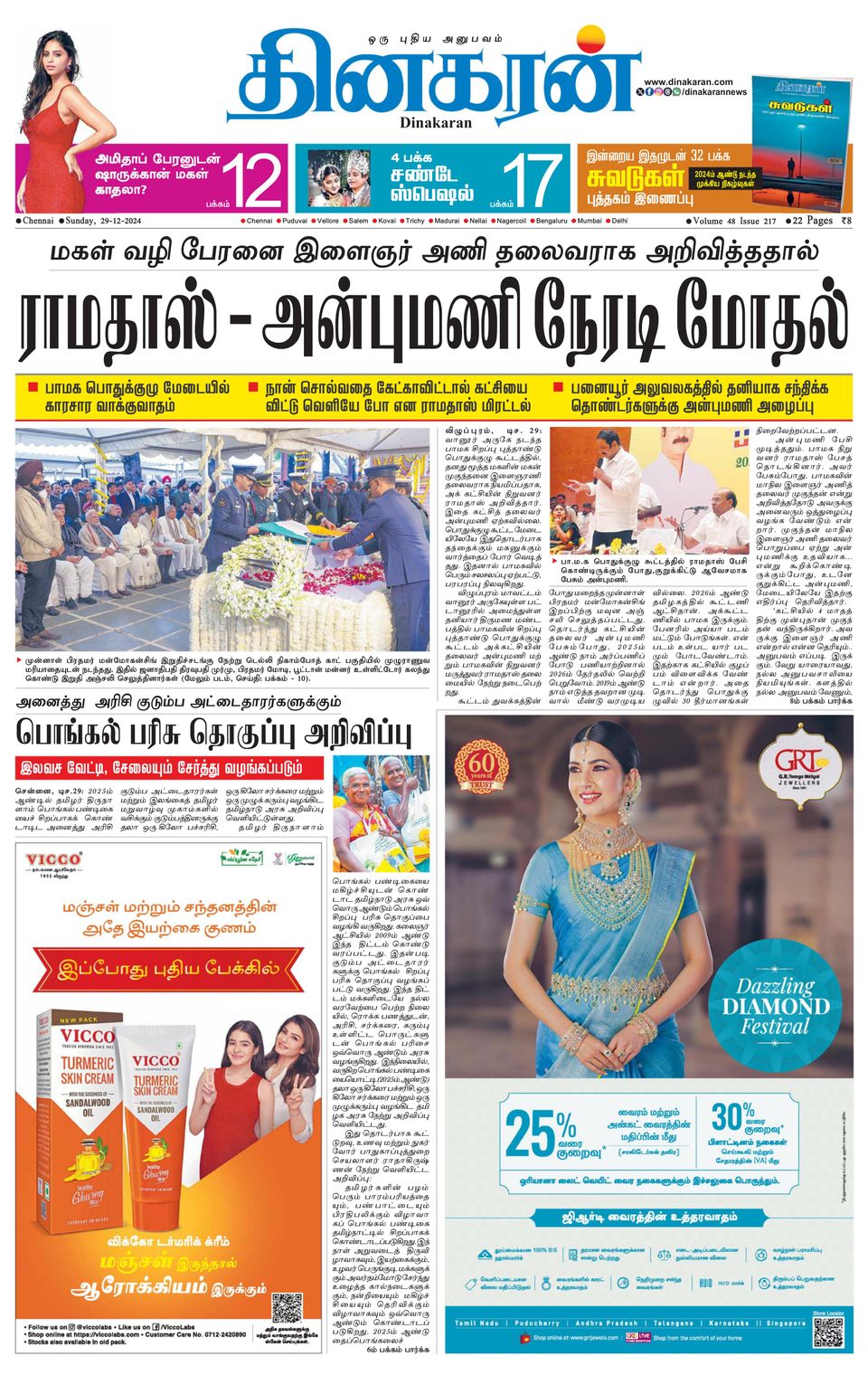 Get digital access to Dinakaran Chennai - December 29, 2024 issue ...