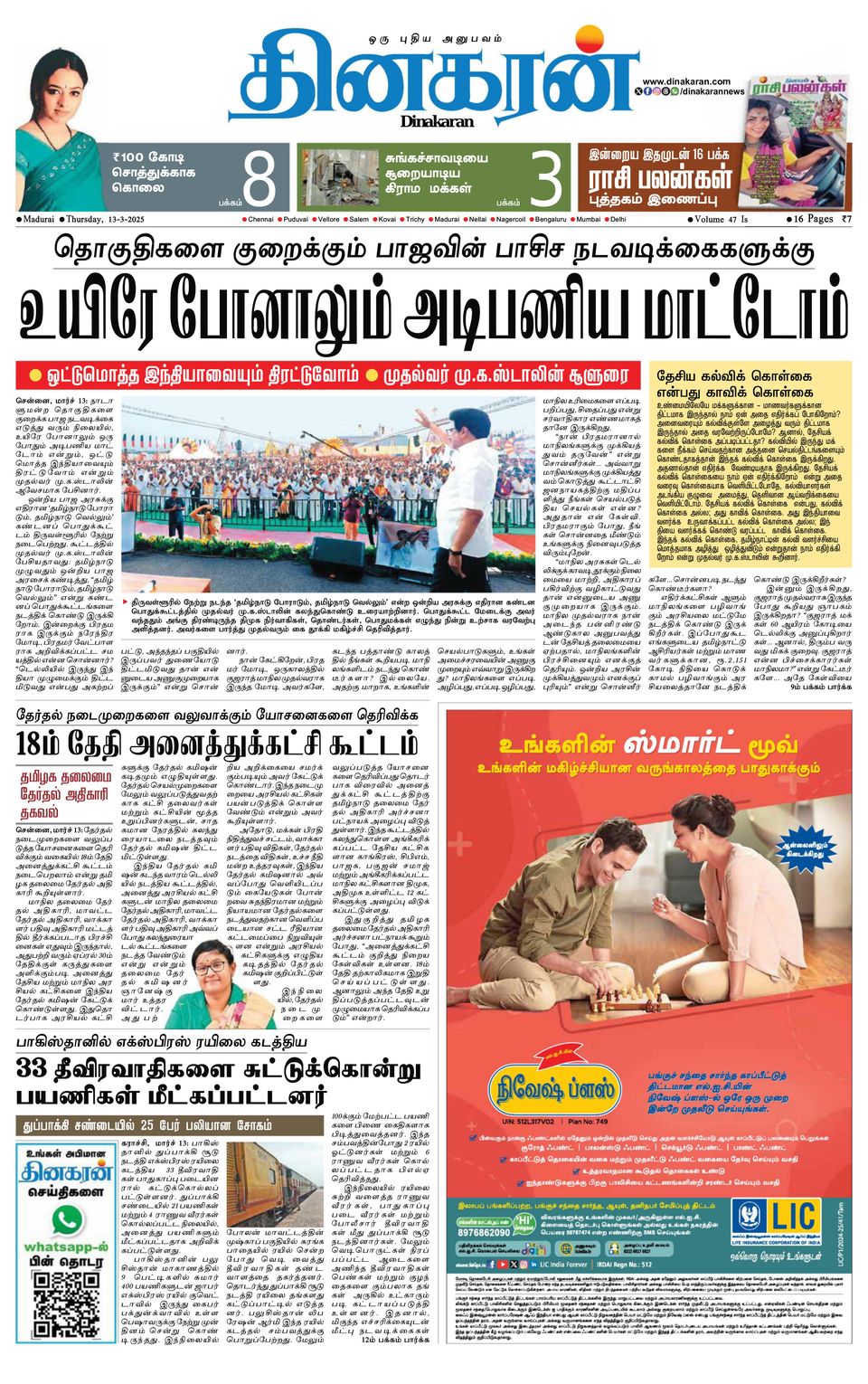Get digital access to Dinakaran Madurai Newspaper | Magzter.com
