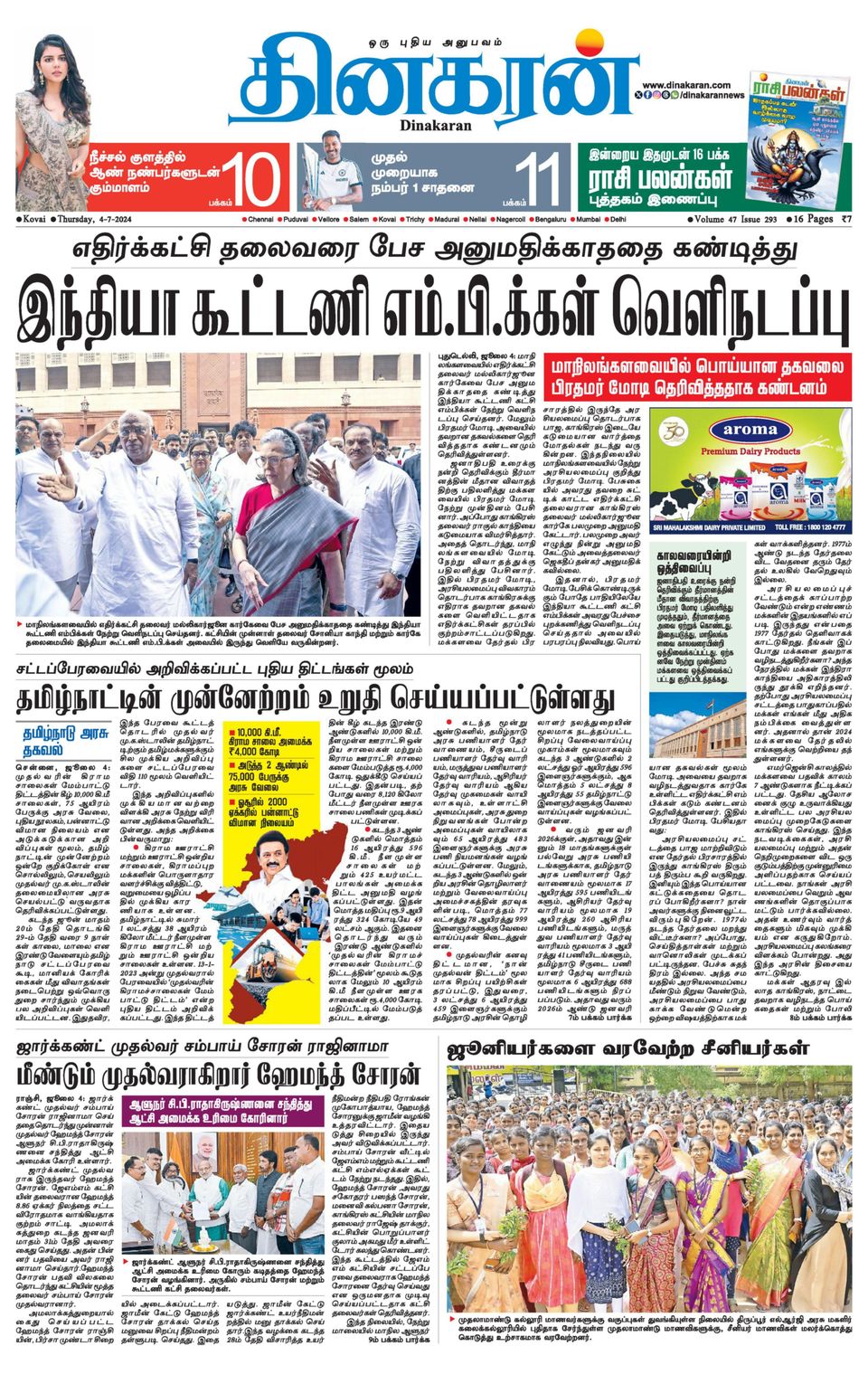 Dinakaran Coimbatore Newspaper - Get your Digital Subscription