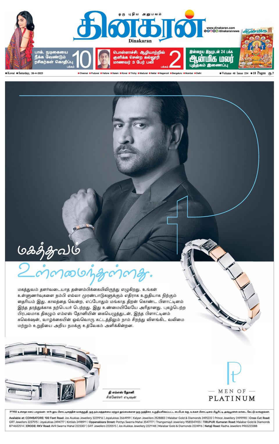 Get digital access to Dinakaran Coimbatore Newspaper | Magzter.com