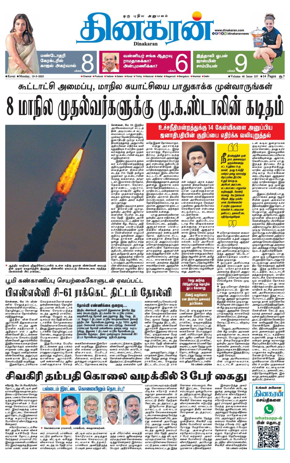Get digital access to Dinakaran Coimbatore Newspaper | Magzter.com