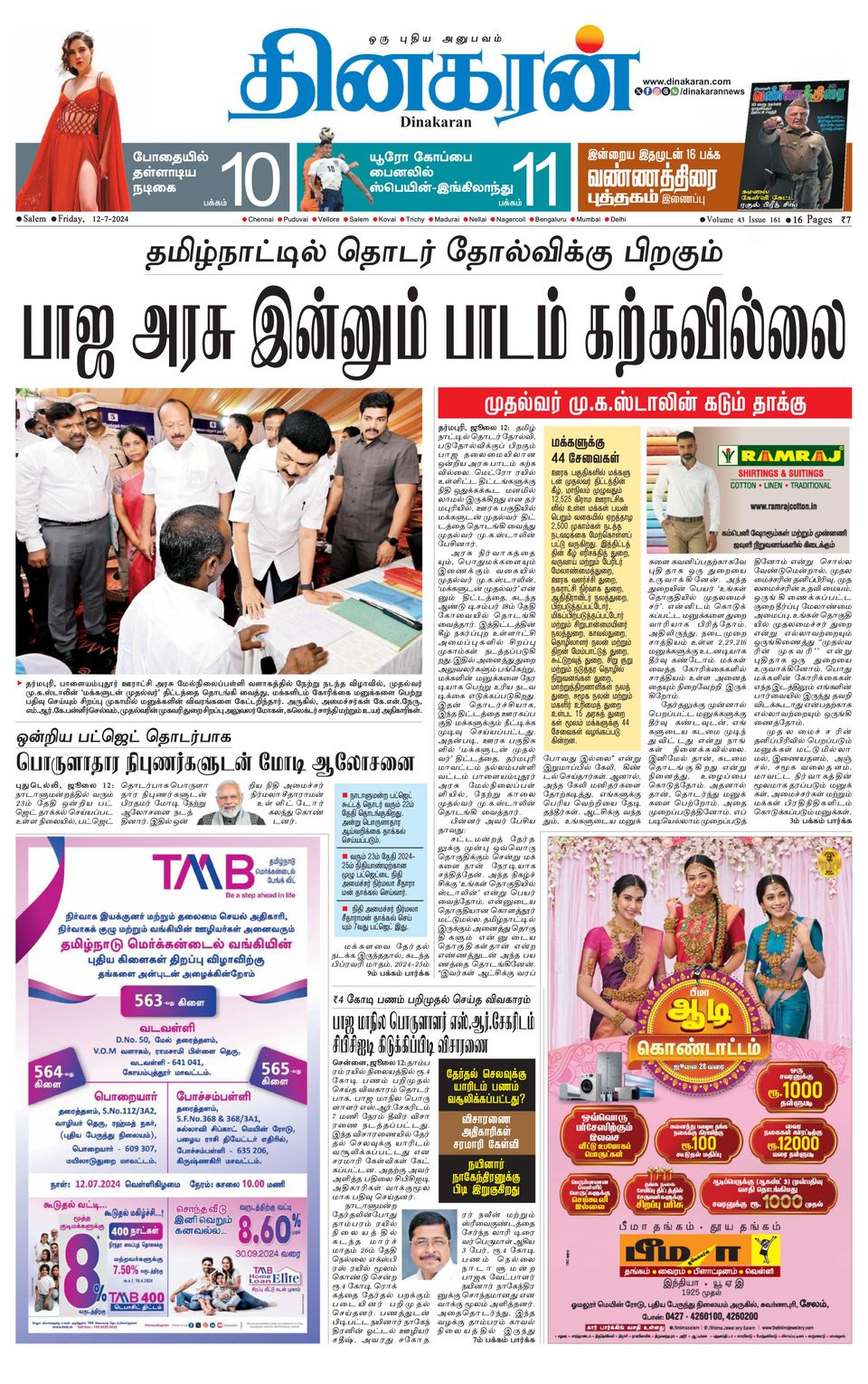 Dinakaran Salem Newspaper - Get your Digital Subscription