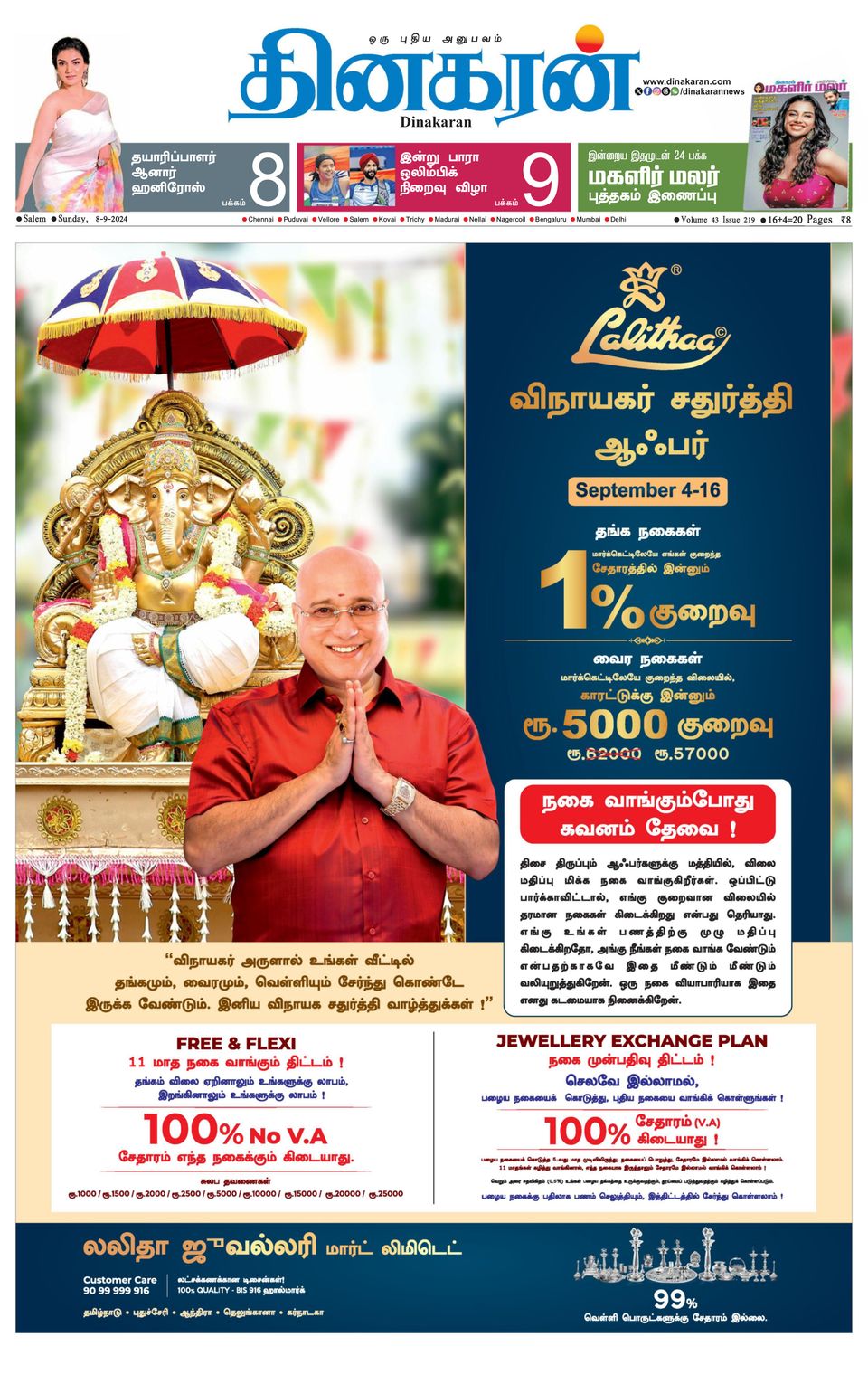 Dinakaran Salem Newspaper - Get your Digital Subscription