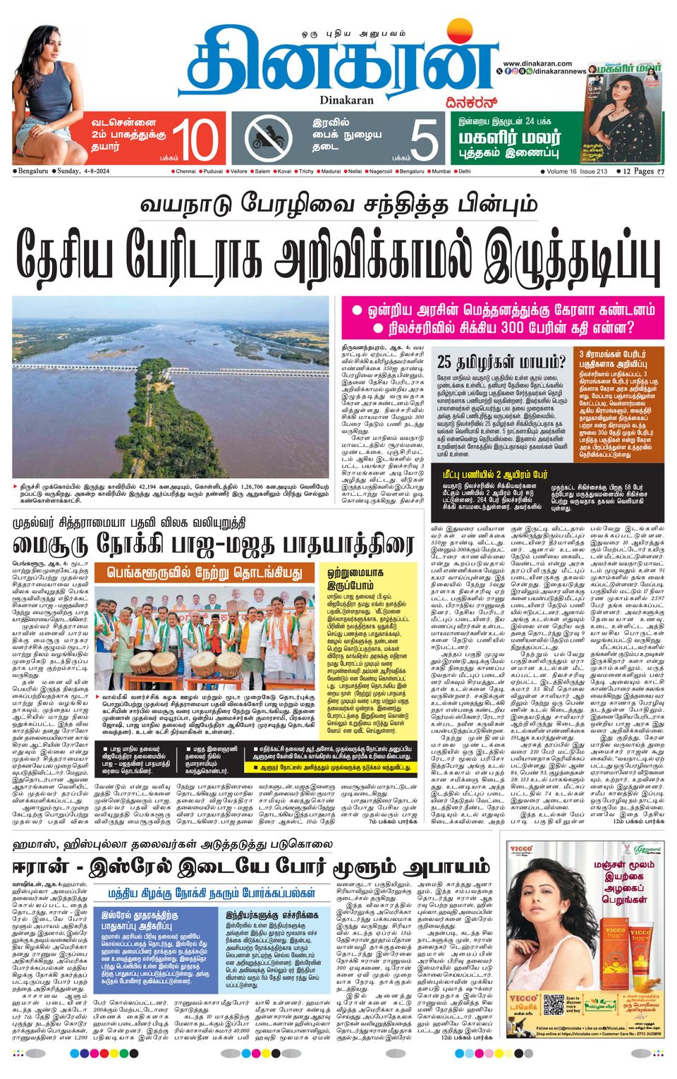 Dinakaran Bangalore Newspaper - Get your Digital Subscription