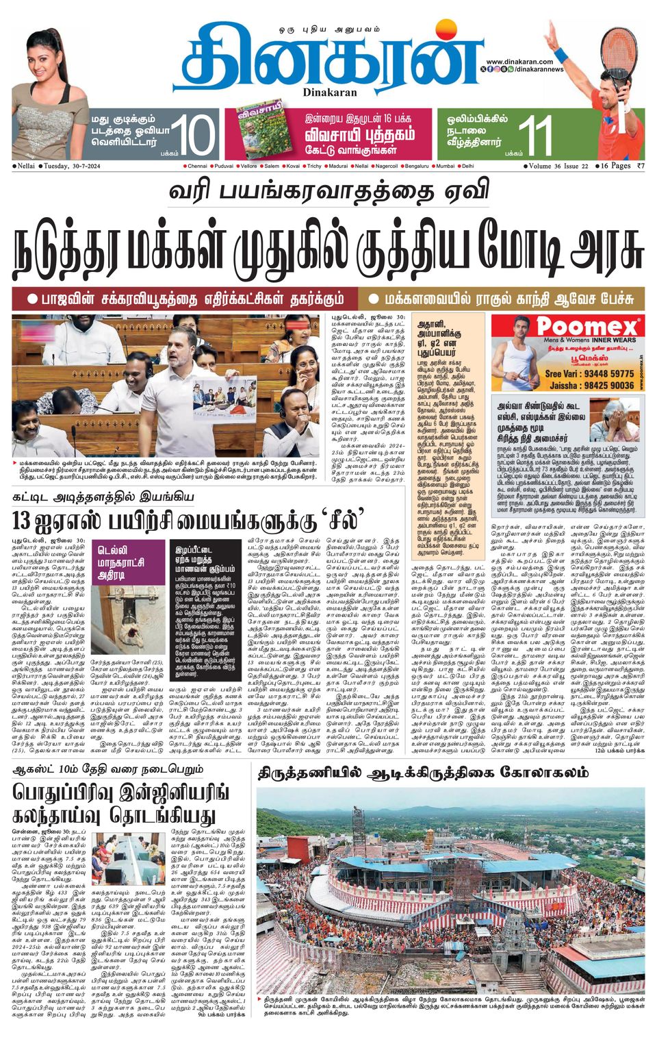 Dinakaran Tirunelveli Newspaper - Get your Digital Subscription