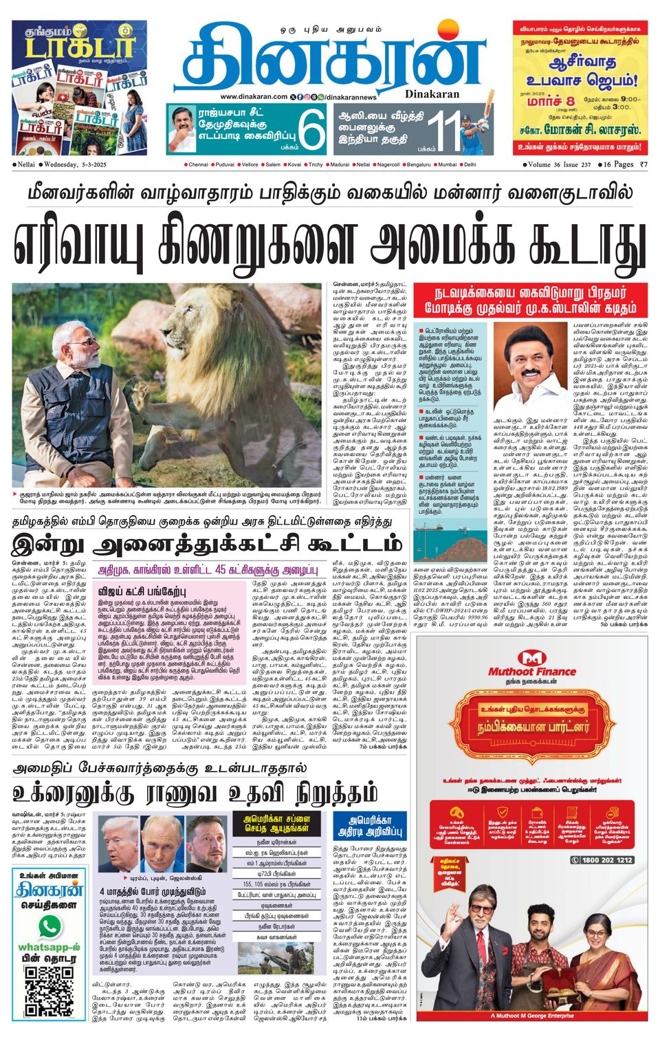 Get digital access to Dinakaran Tirunelveli Newspaper | Magzter.com