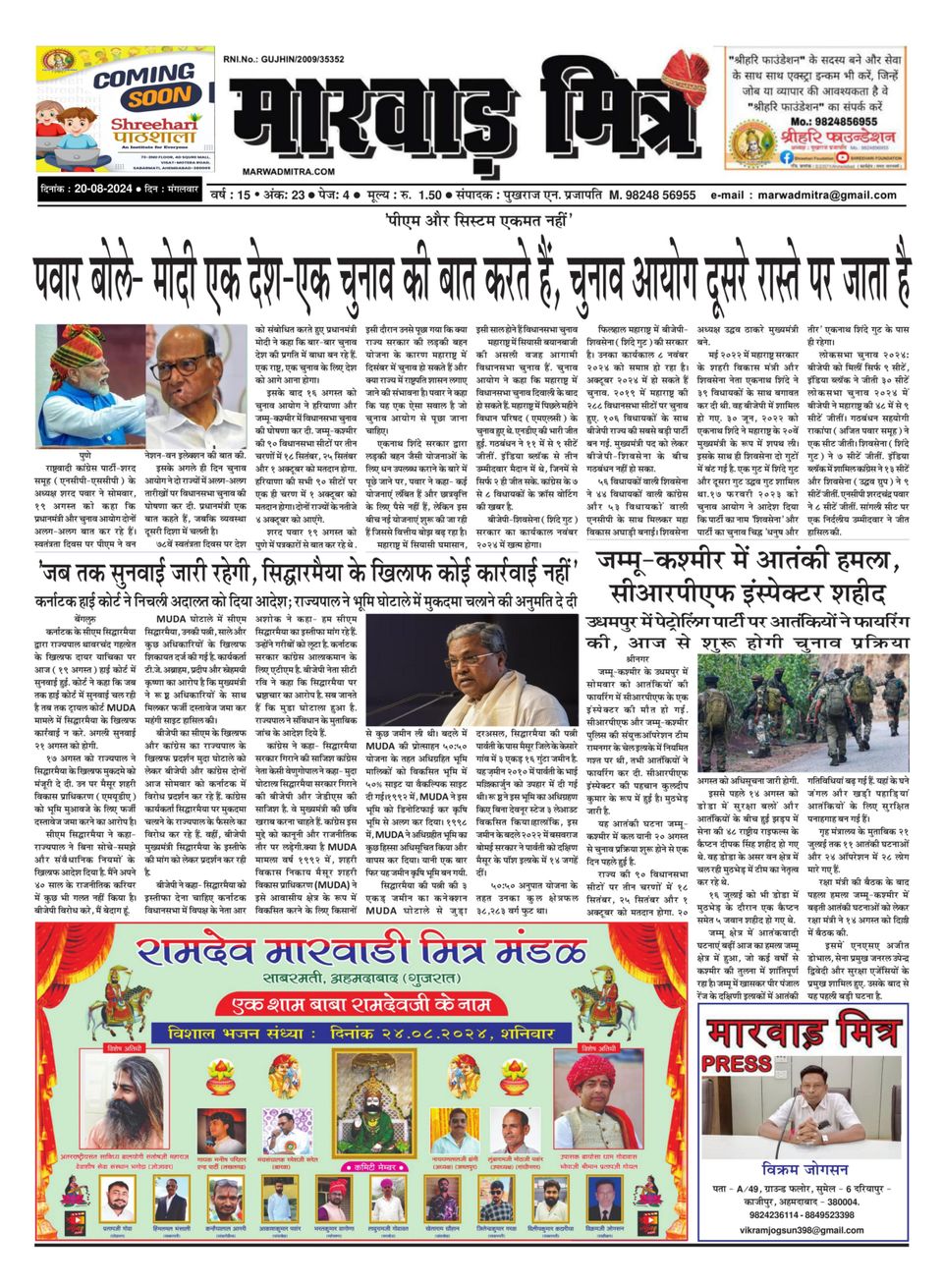 Marwad Mitra Newspaper - Get your Digital Subscription