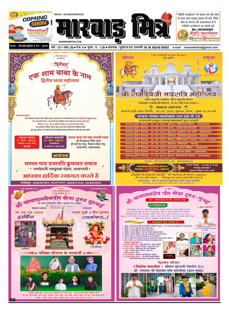 Marwad Mitra Newspaper - Get your Digital Subscription
