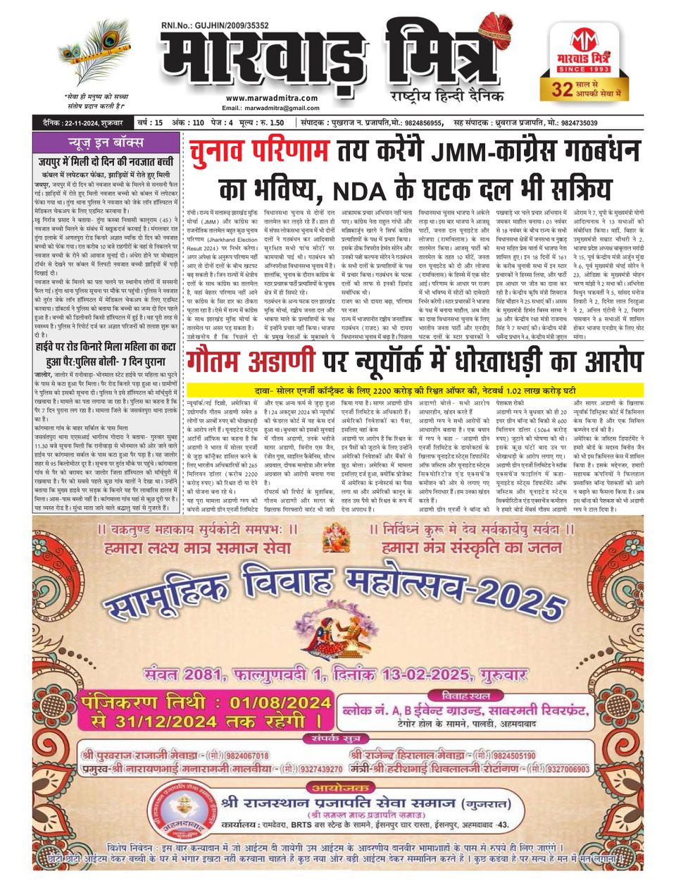 Get digital access to Marwad Mitra Newspaper | Magzter.com