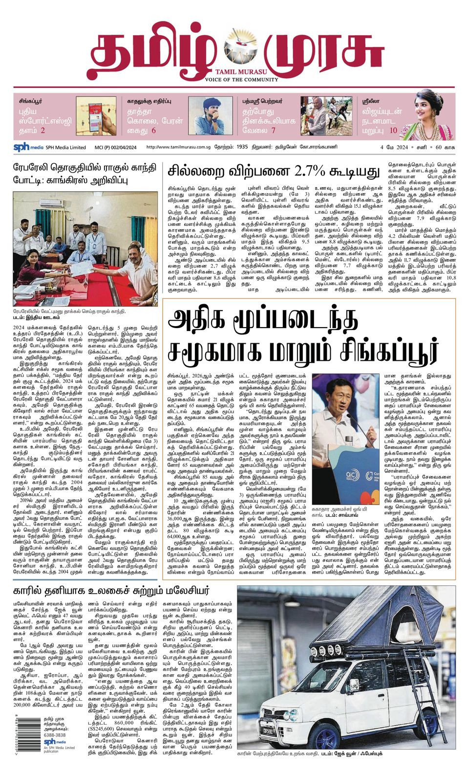Tamil Murasu Newspaper - Get your Digital Subscription