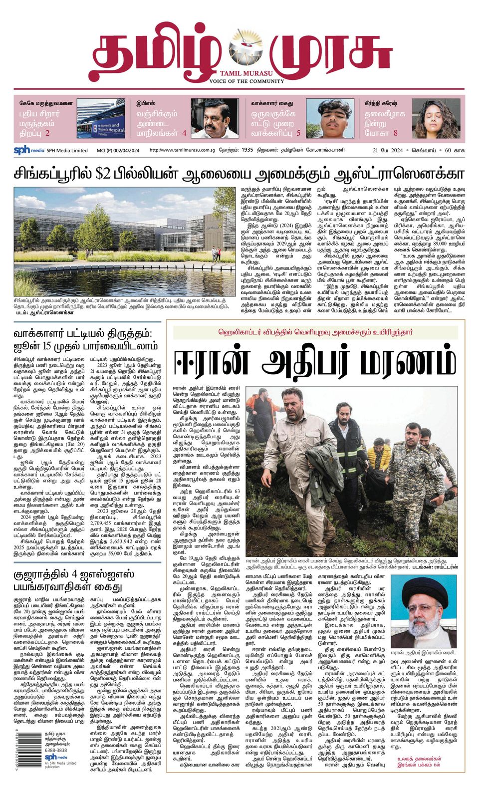 Get digital access to Tamil Murasu - May 21, 2024 issue | Magzter.com