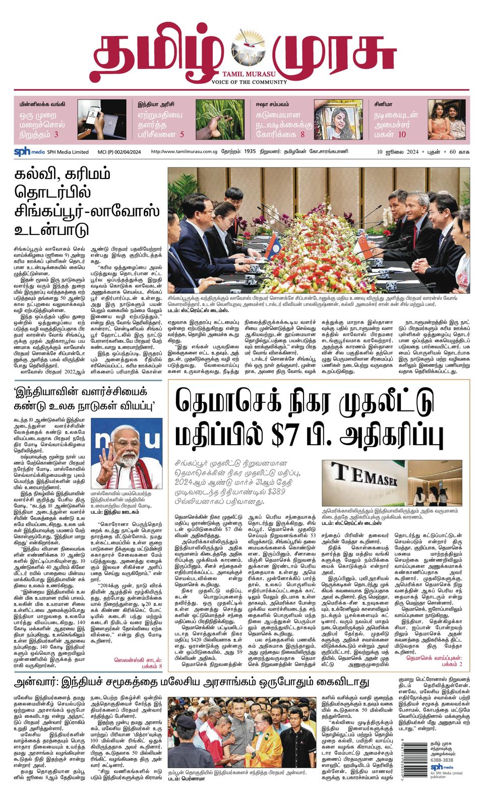 Tamil Murasu Newspaper - Get your Digital Subscription