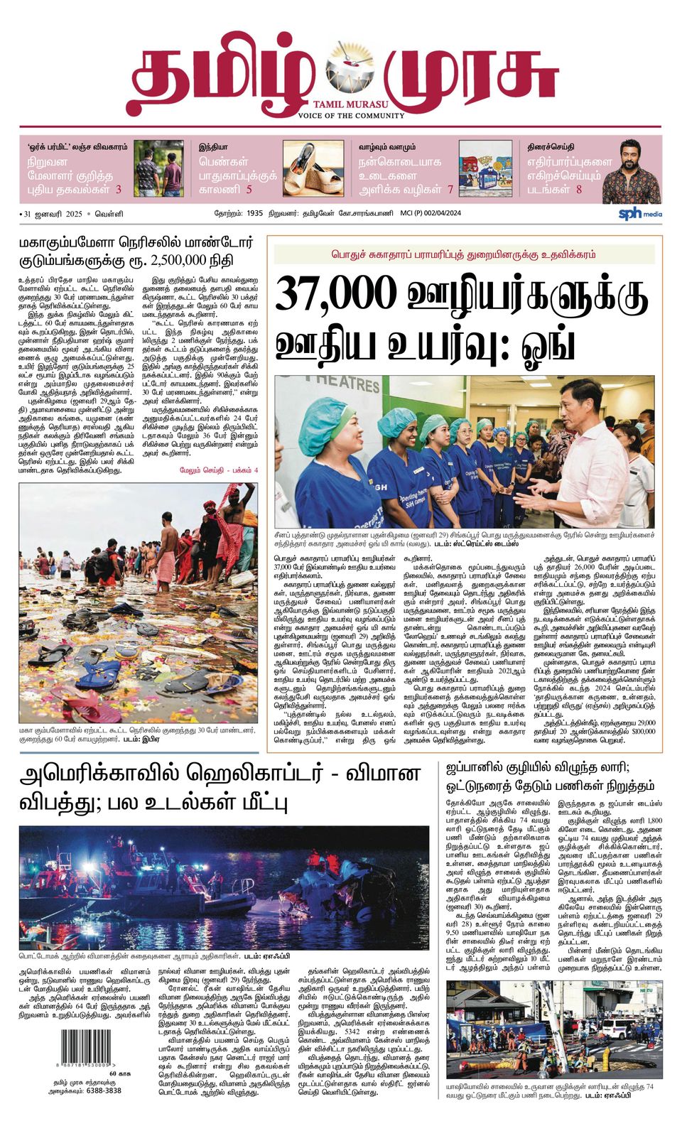 Get digital access to Tamil Murasu Newspaper | Magzter.com