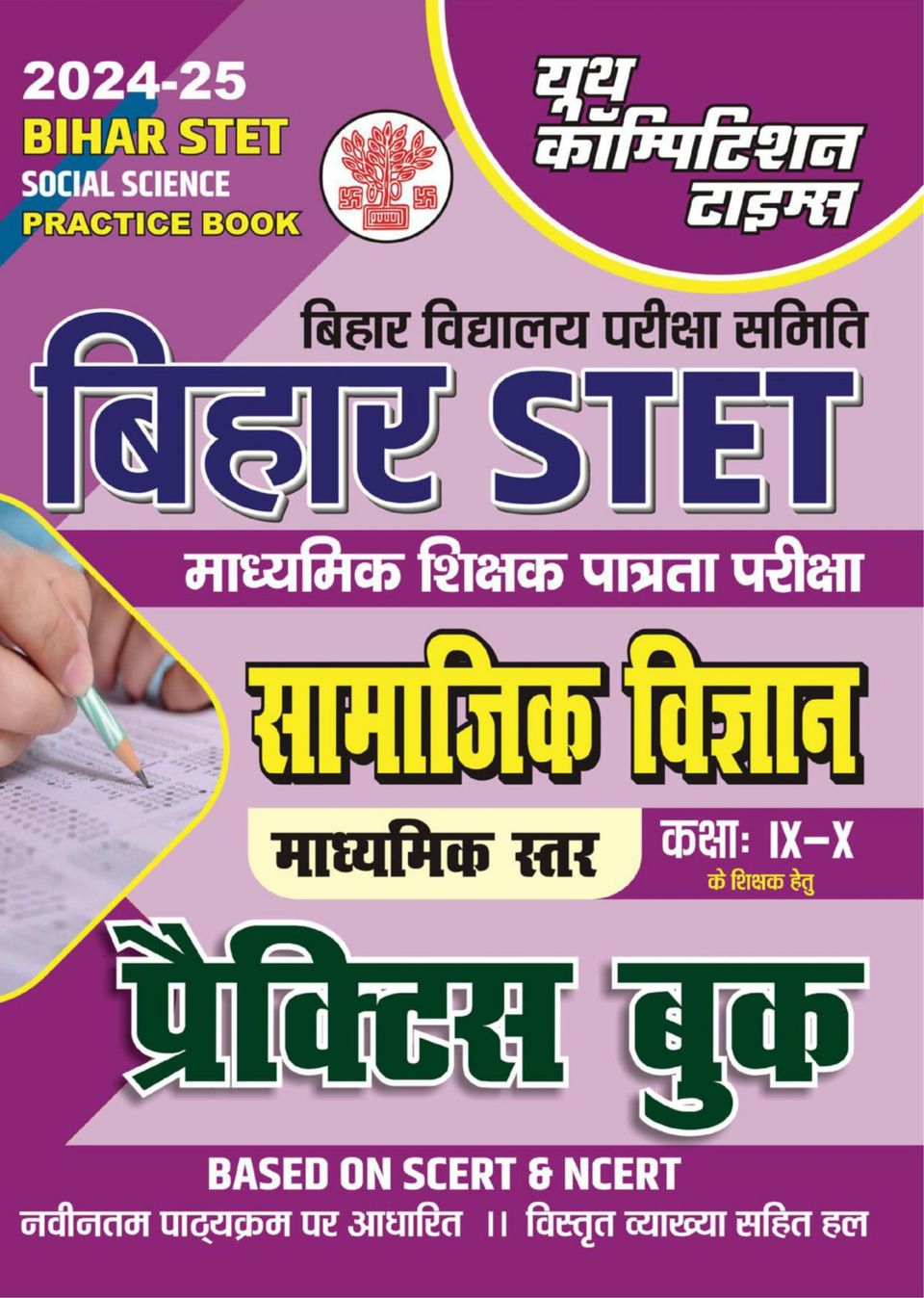 Get digital access to 2024-25 Bihar STET Social Science Practice Book ...