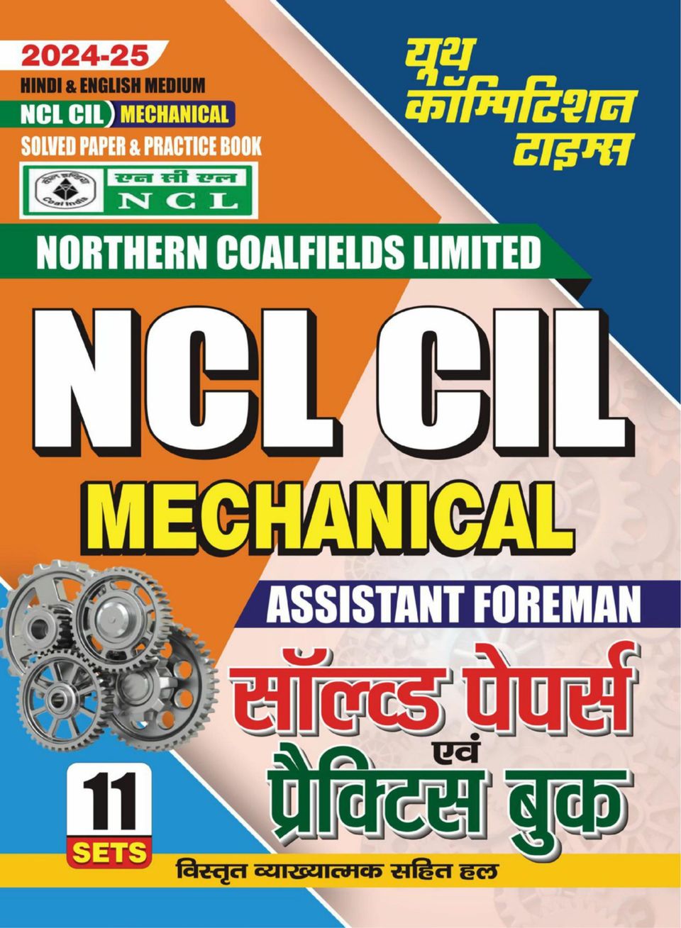 2024-25 NCL CIL Mechanical Solved Papers & Practice Book Magazine
