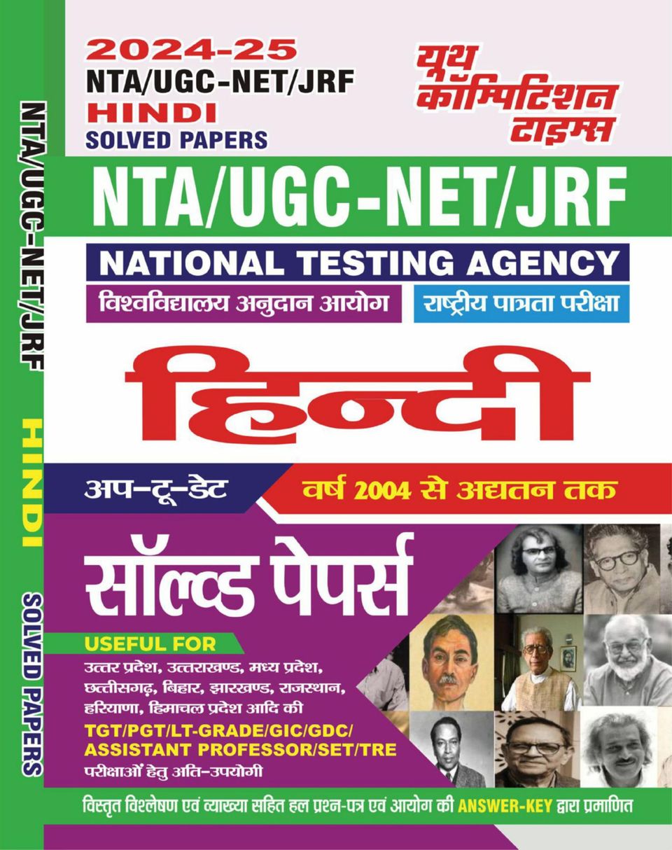 2024-25 NTA UGC-NET/JRF Hindi Magazine - Get your Digital Subscription