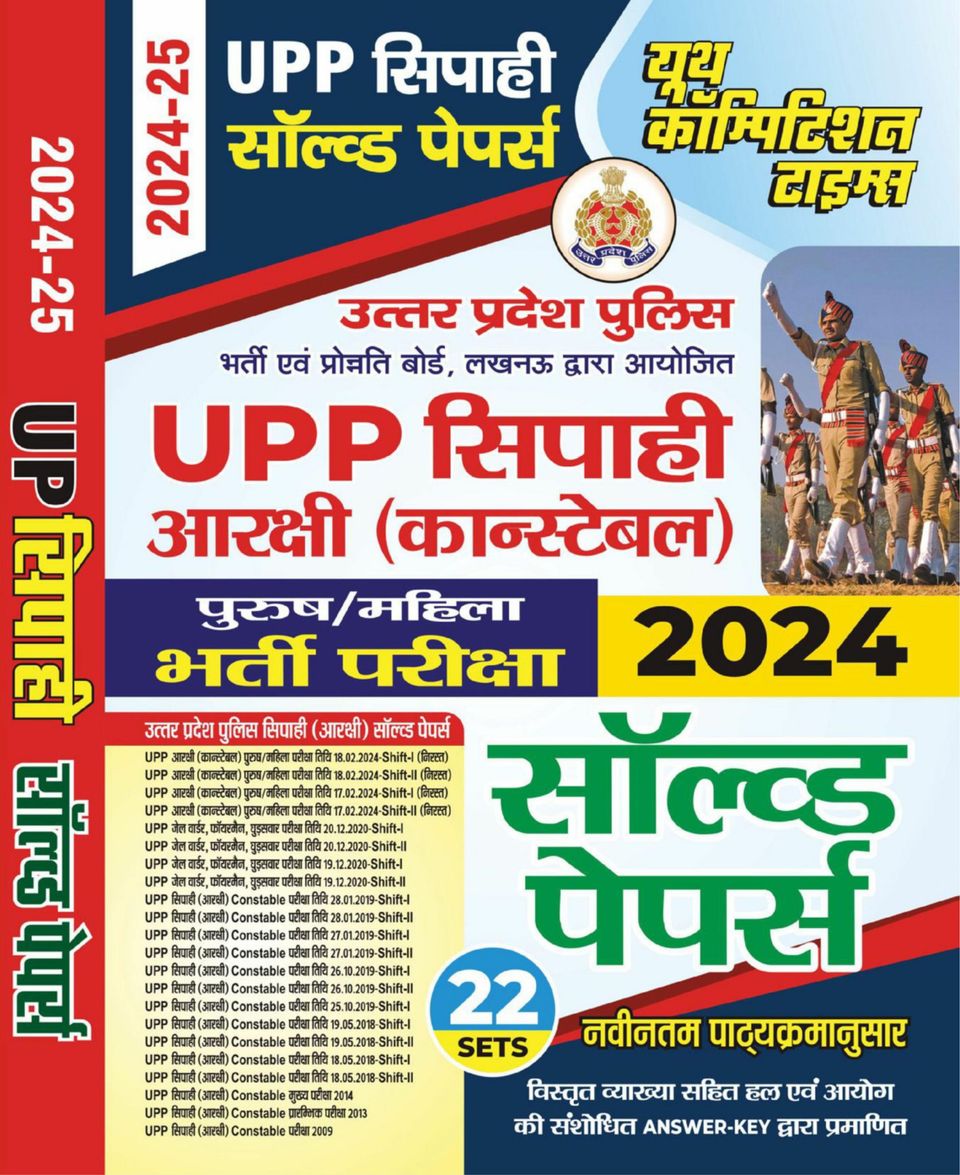2024-25 UPP Constable Solved Papers-22 Sets Magazine