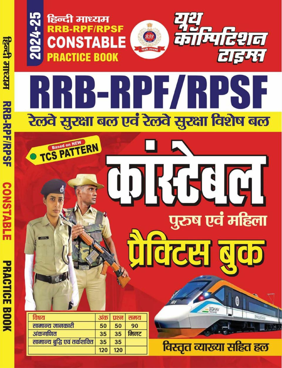 Get digital access to 2024-25 RRB-RPF/RPSF Constable Magazine | Magzter.com