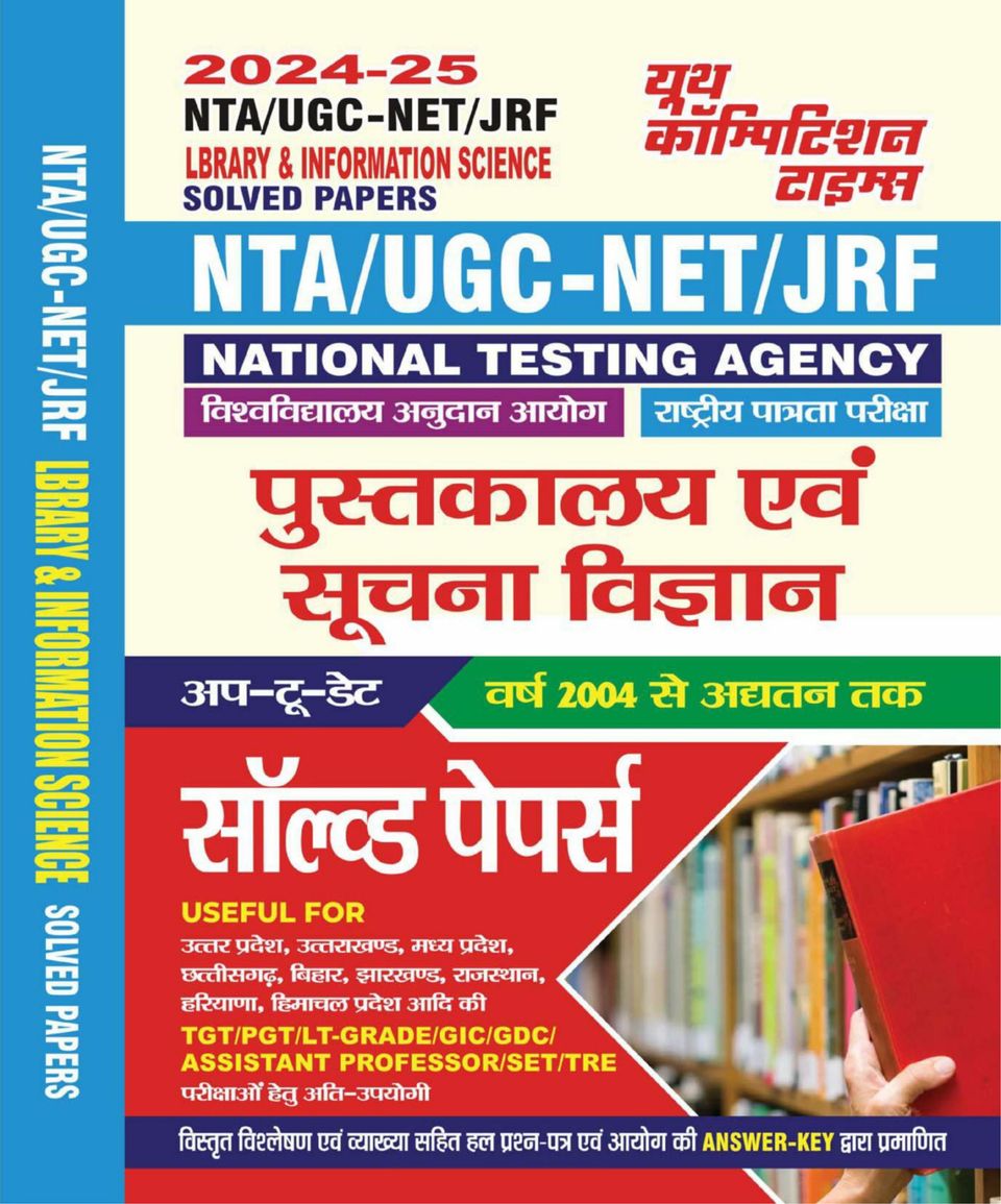 Get digital access to 2024-25 NTA UGC-NET/JRF Library & Information Science Magazine | Magzter.com